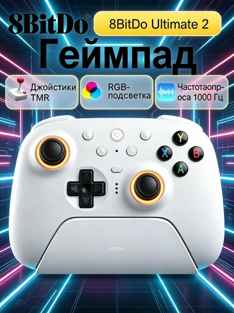 8BitDo Ultimate 2 Wireless 2.4G Игровой контроллер с зарядной док-станцией и джойстиком TMR для ПК, Windows, Android