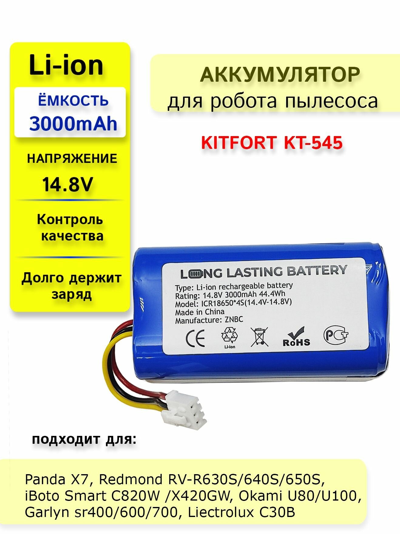 Аккумуляторная батарея для робот пылесосов 2600mAh (Тип №2)