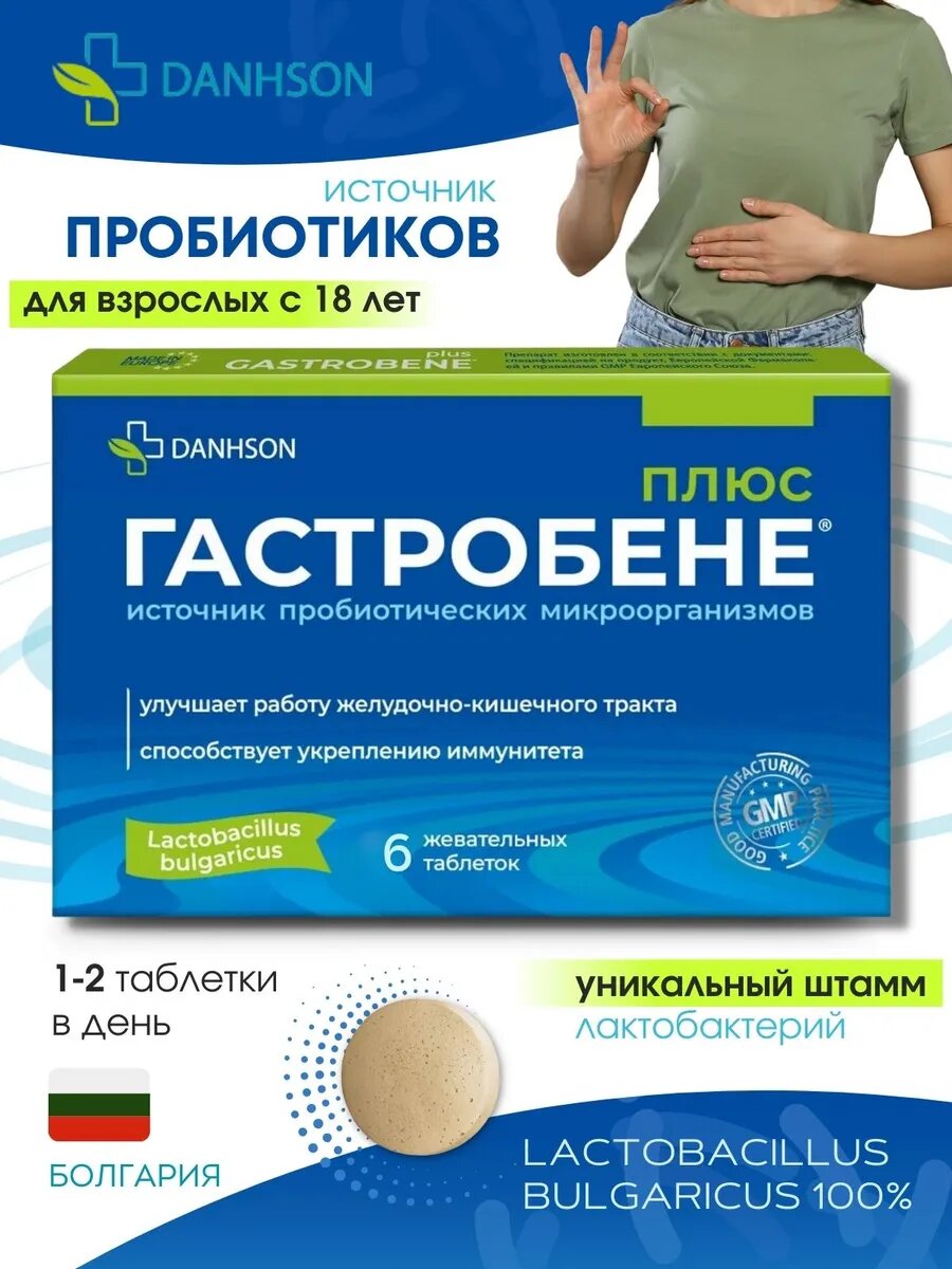 Пробиотик Гастробене плюс таблетки 6 шт.