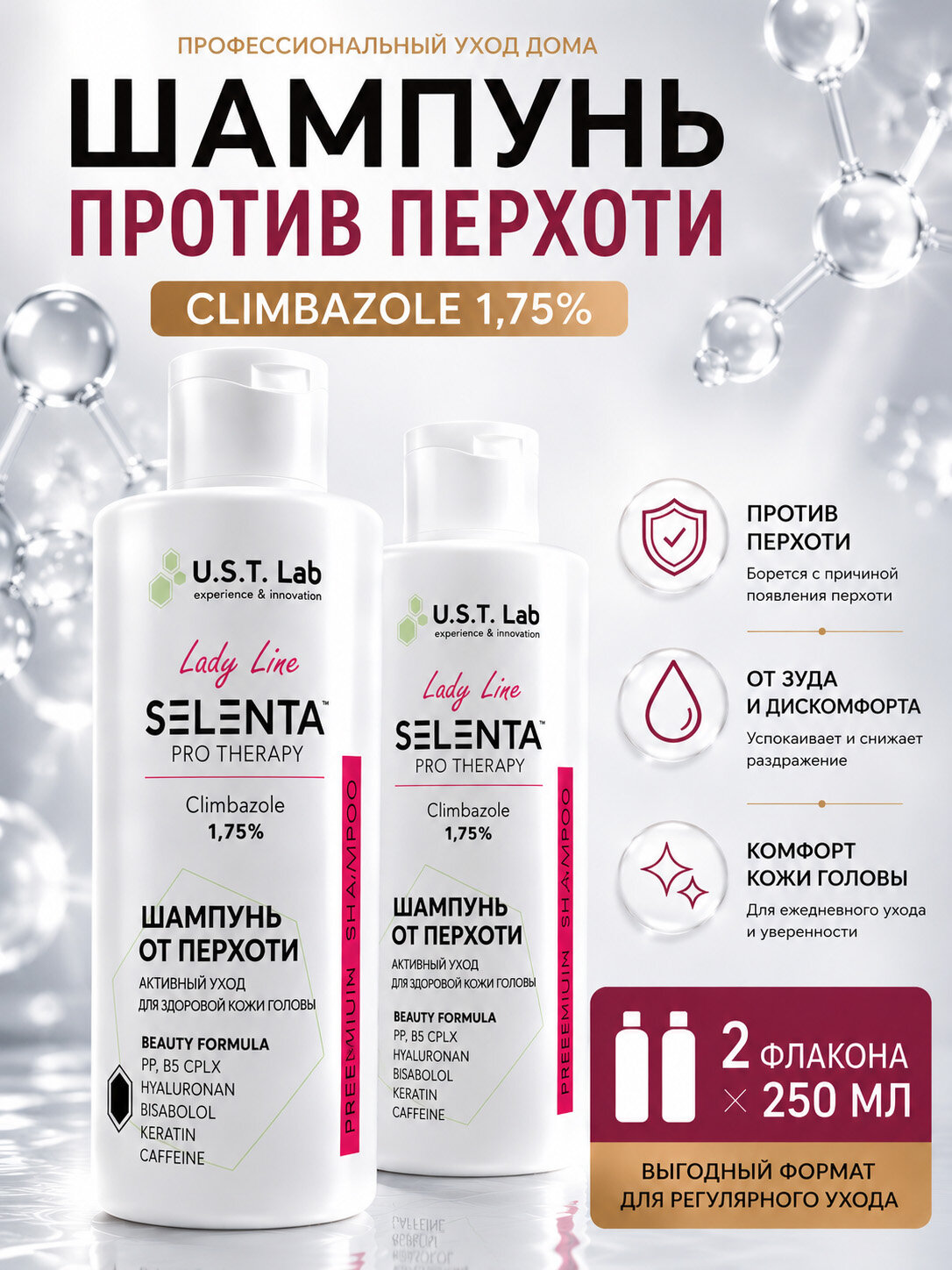Женский шампунь от перхоти Климбазол 1.75% / 2х250мл. Selenta
