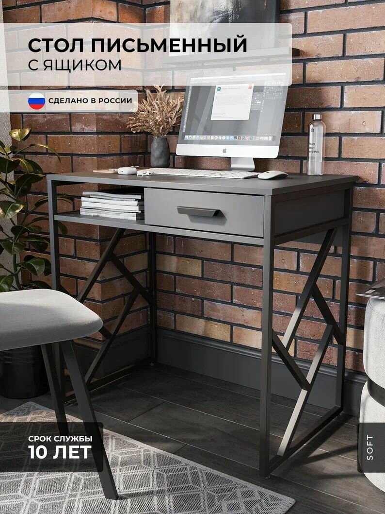 Стол письменный с ящиком и полкой рабочий, 80*53 см, ЛДСП, SOFTMARKET