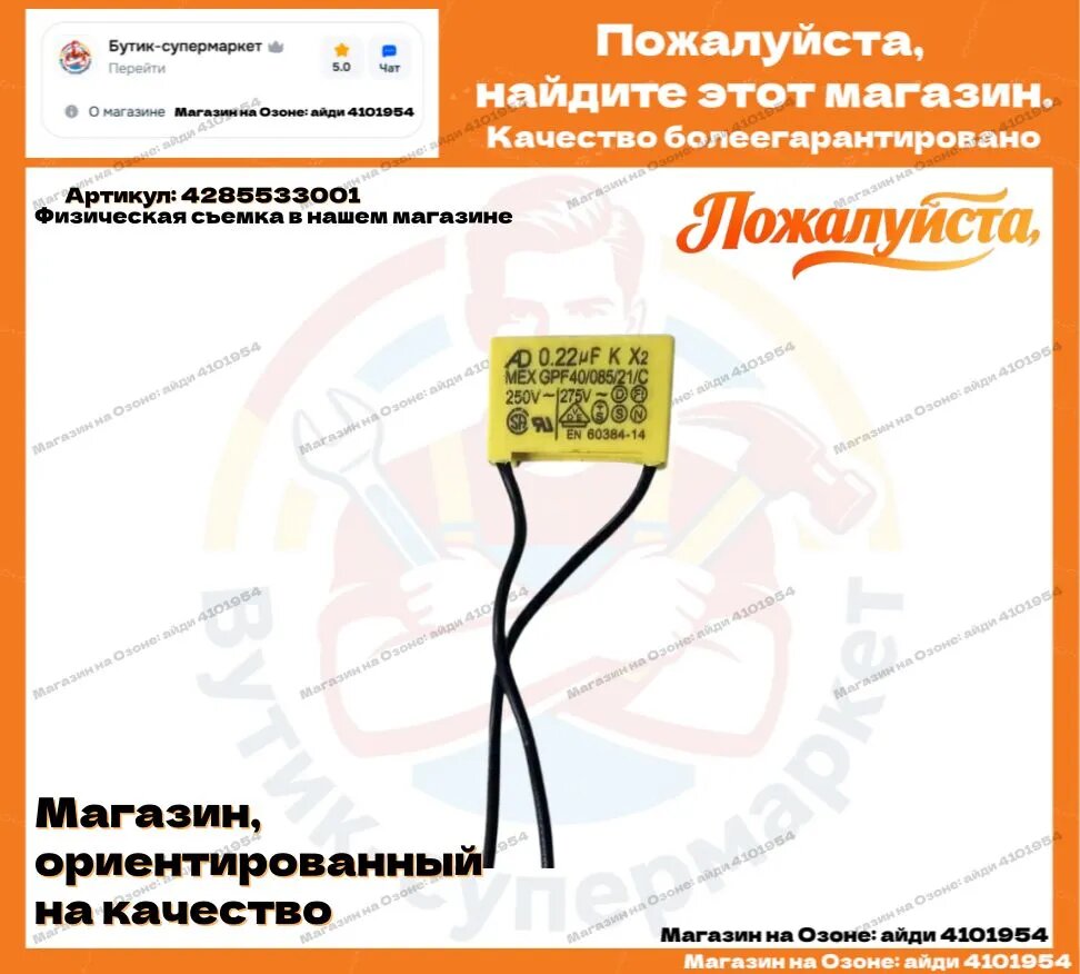 Конденсатор 00.10.04.01.02 ИНТЕРСКОЛ