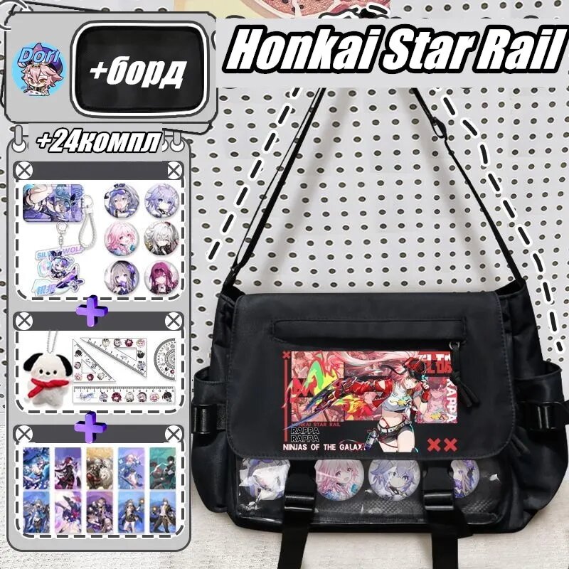 Раппа / Сумка / Honkai Star Rail
