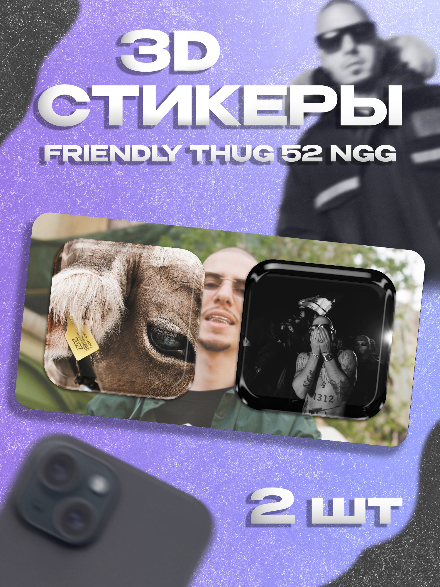 3д стикеры Friendly Thug Френдли таг 52 наклейки на телефон