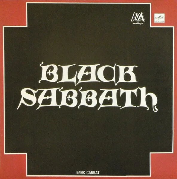 Black Sabbath = Блэк Саббат