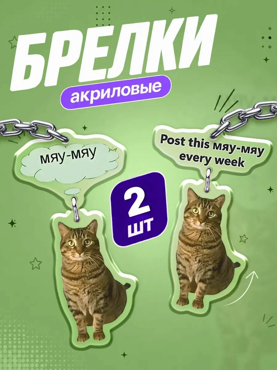 Брелок Наклейки за Копейки