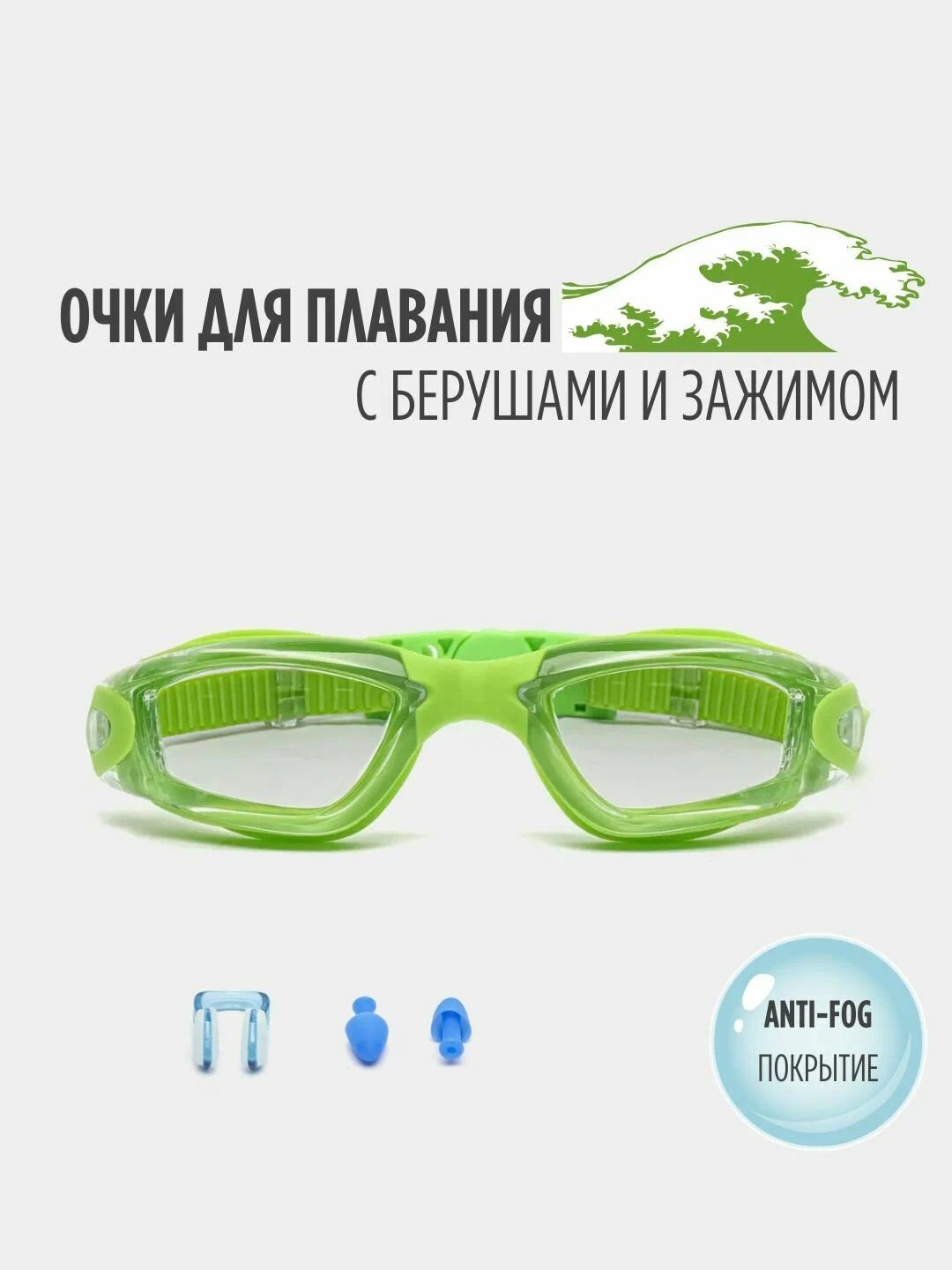 Очки для плавания и бассейна, для моря, для взрослых и детей, с берушами и зажимом для носа для плавания в бассейне для плавания в море
