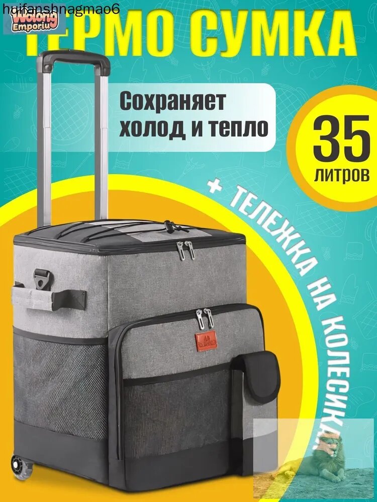 Термосумка холодильник сумка на колесах хозяйственная, 35 л