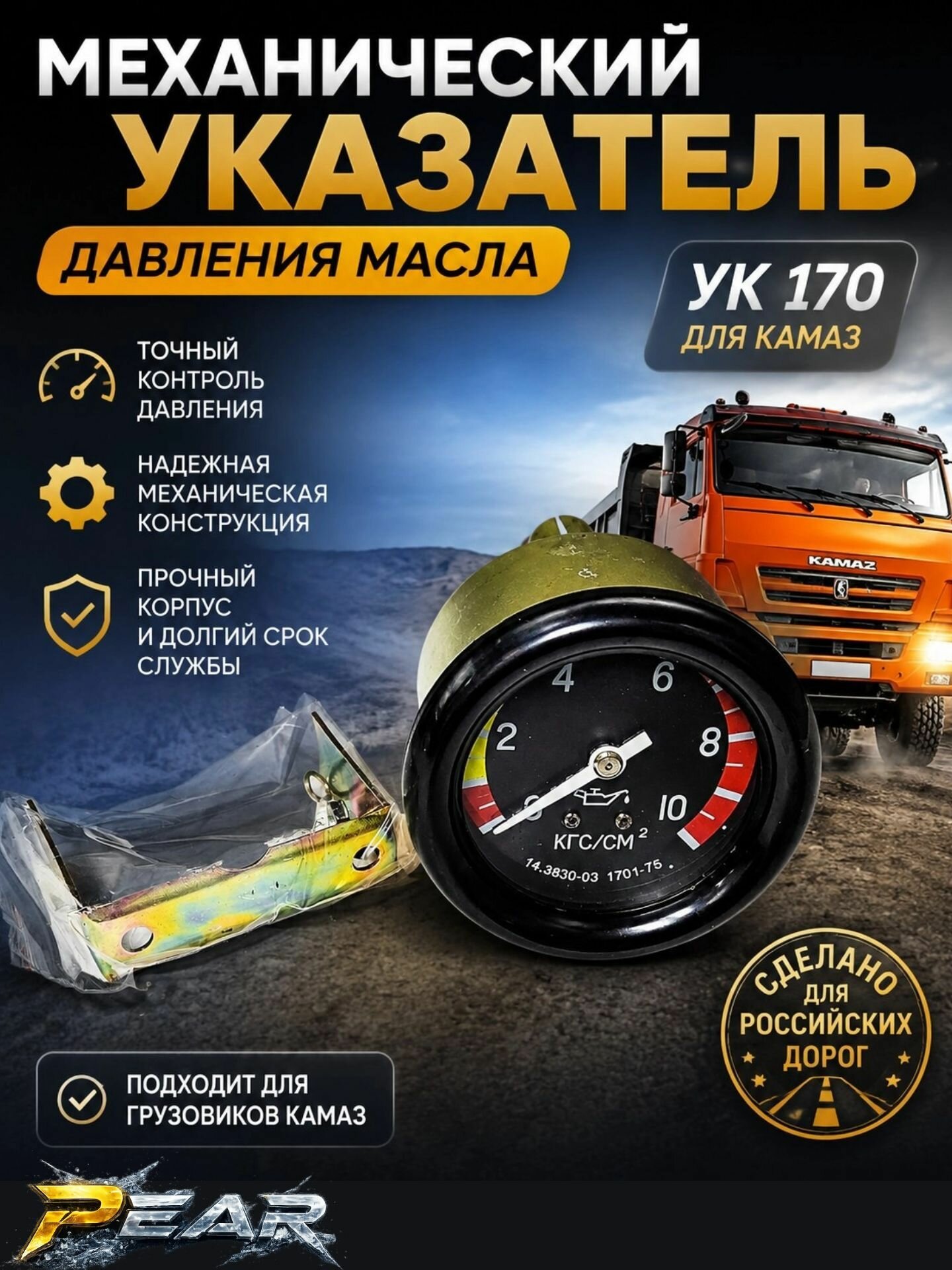 Указатель давления масла механический УК 170 камаз