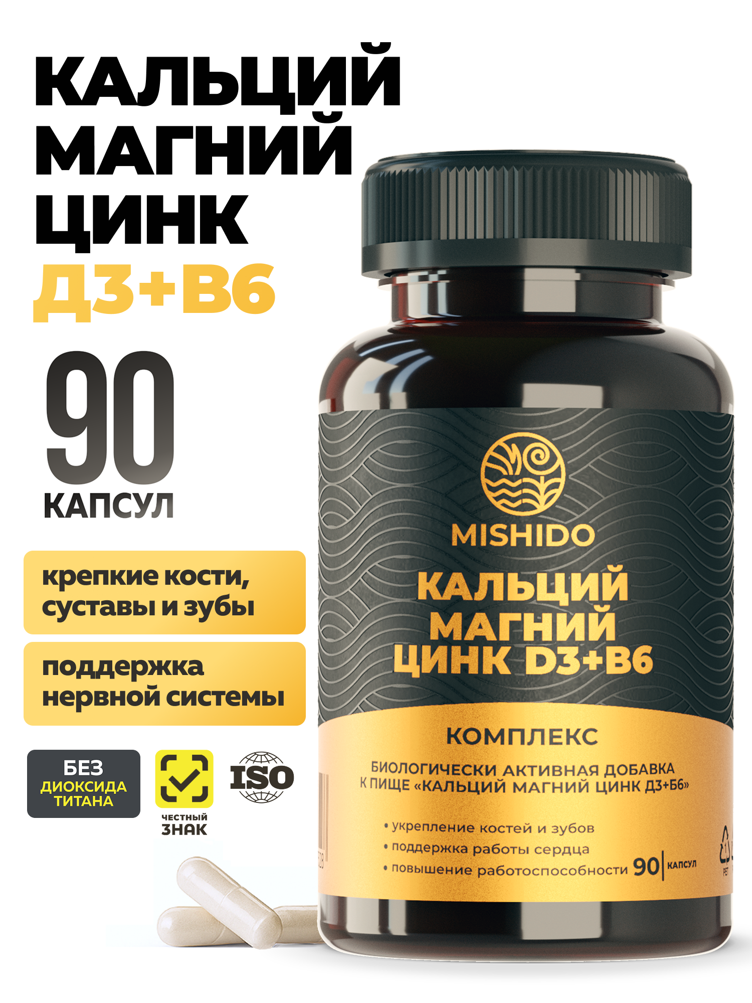 Кальций Магний Цинк Д3 + Б6 90 капсул, комплекс витаминов, мультивитамины для мужчин и женщин