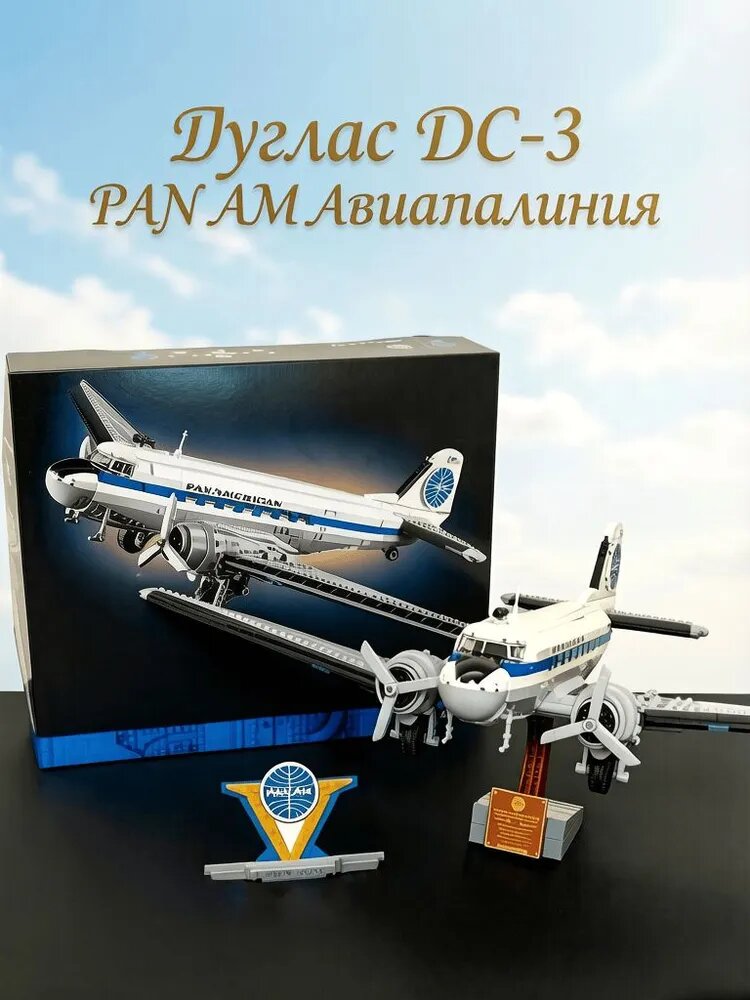 Пассажирский самолёт Дуглас DC-3, набор конструктора, артикул 11378, модель самолёта, подарок на день рождения