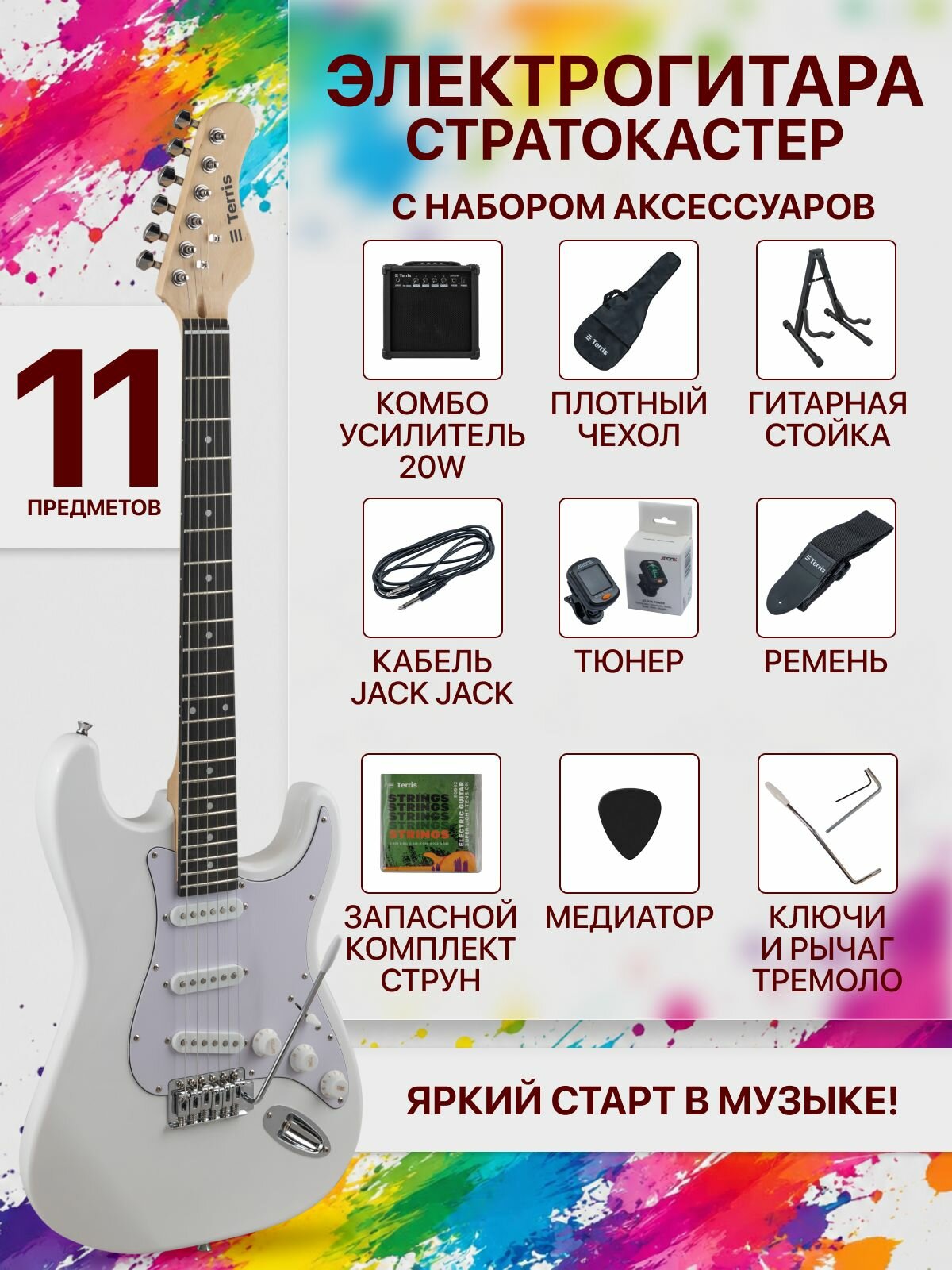 Электрогитара TERRIS статокастер, набор 11 предметов с комбо 20 Вт TPACK-TST-040 WH