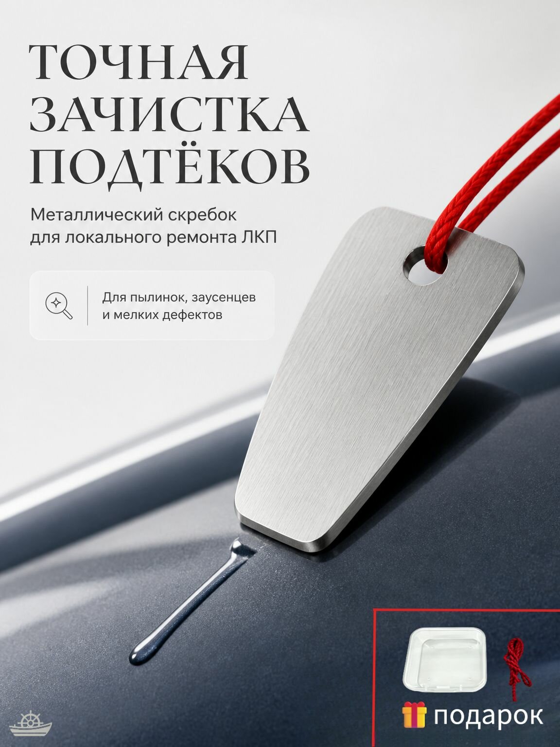 Скребок для удаления подтёков краски на авто, шабер для срезания потёков и капель, лезвие для кузовного ремонта, инструмент для лакокрасочного покрытия для удаления краски с кузова для снятия потёков