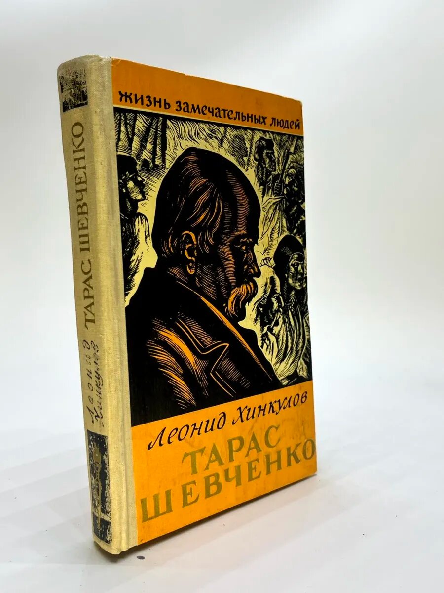Тарас Шевченко