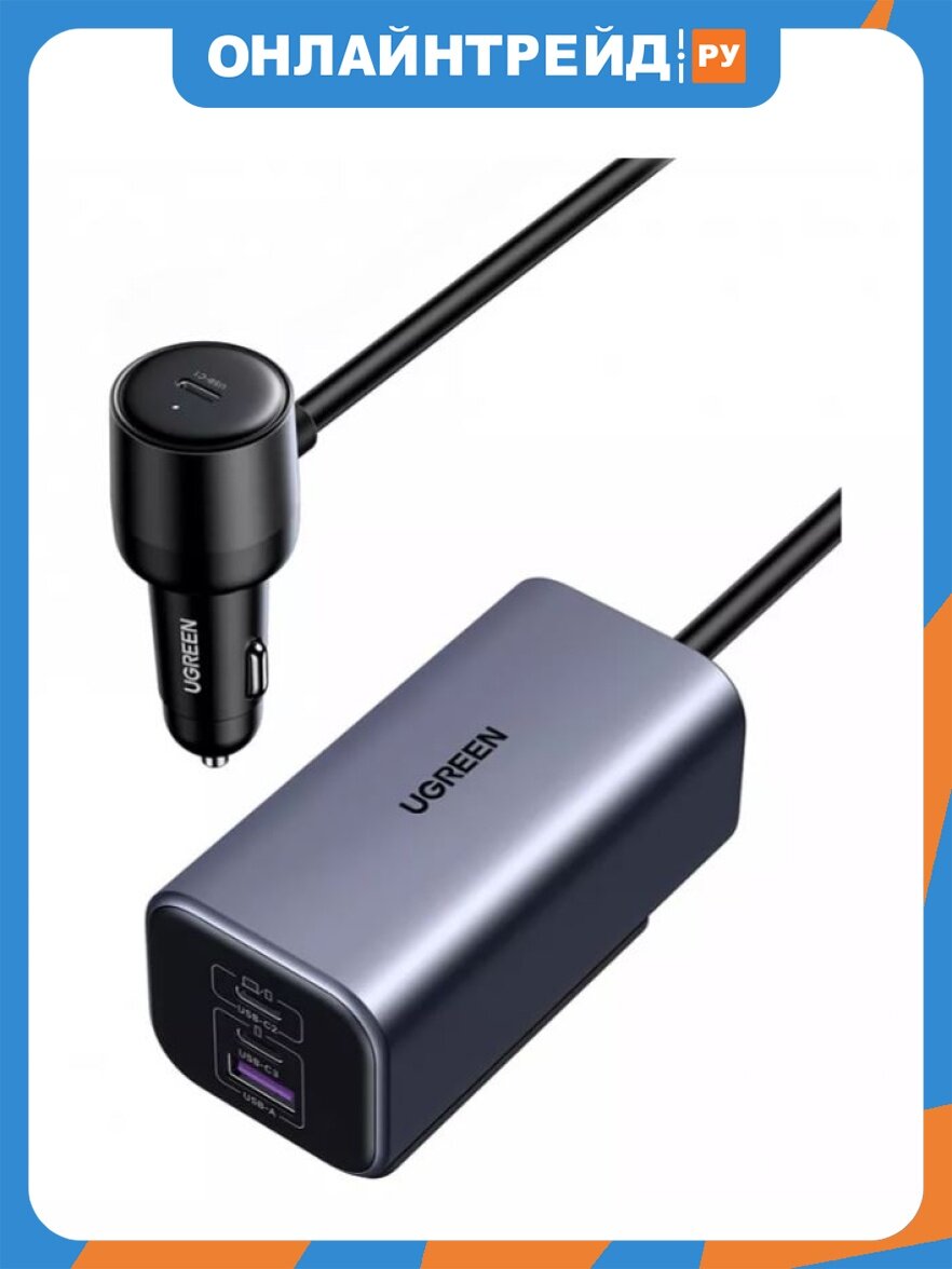 Автомобильное зарядное устройство Ugreen EC706 (35571) 150W 4-Port GaN with Extended USB-A+2*USB-C Fast Car Charger, серый