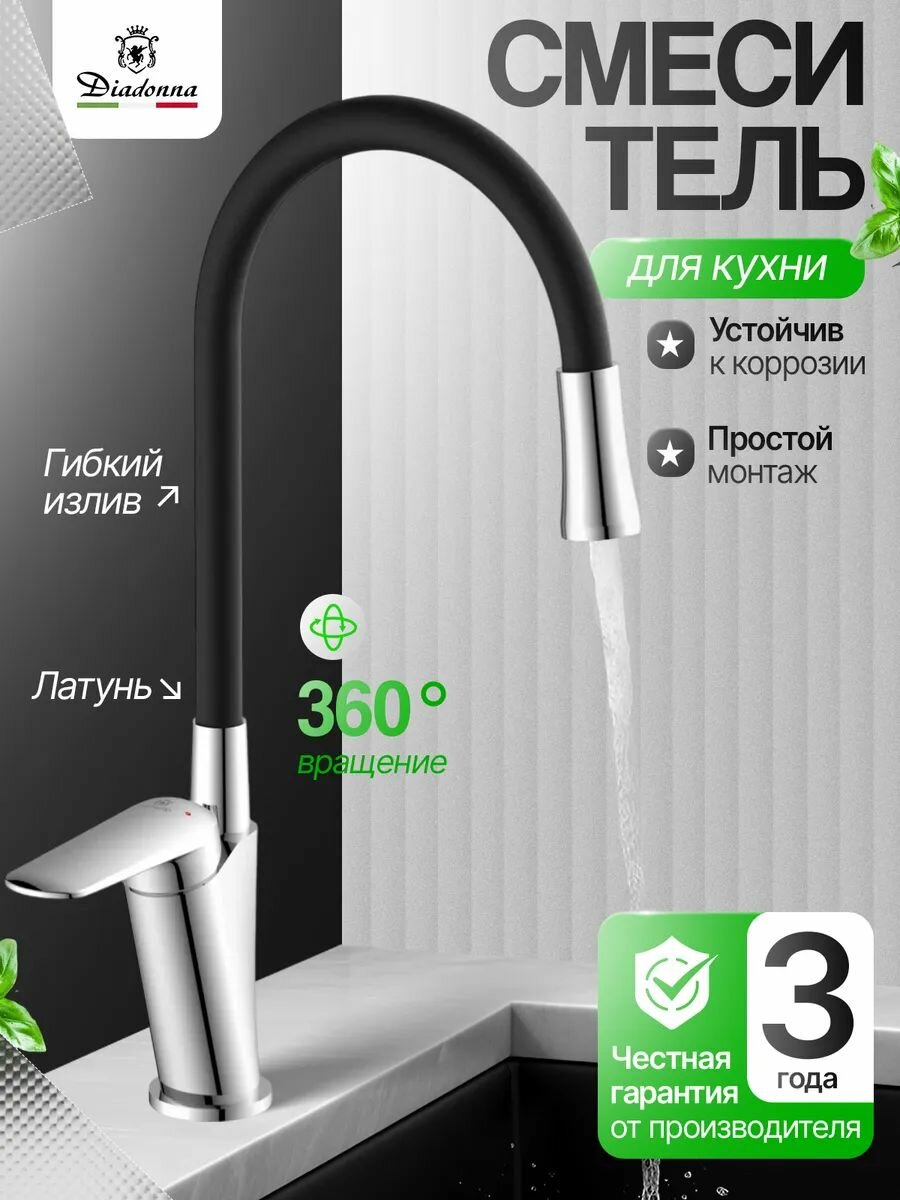 Смеситель для кухни с гибким изливом черный