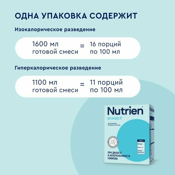 Питание лечебное при диабете вкус нейтральный сухая смесь Diabet Nutrien/Нутриэн 320г — фото 1