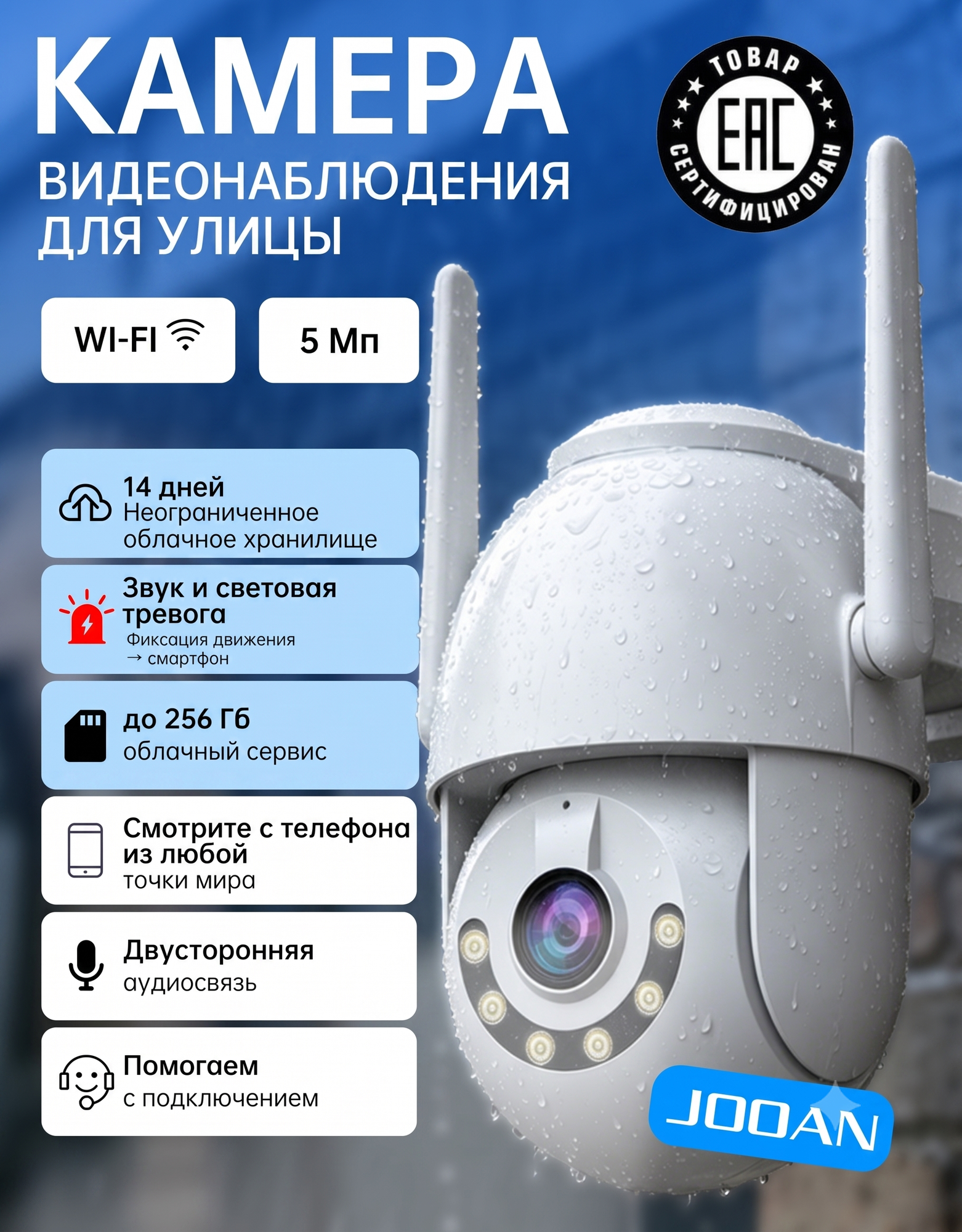Беспроводная уличная поворотная Wi-Fi IP-камера видеонаблюдения JOOAN CAM720, автоматическая запись, ночное видение, детекция движения
