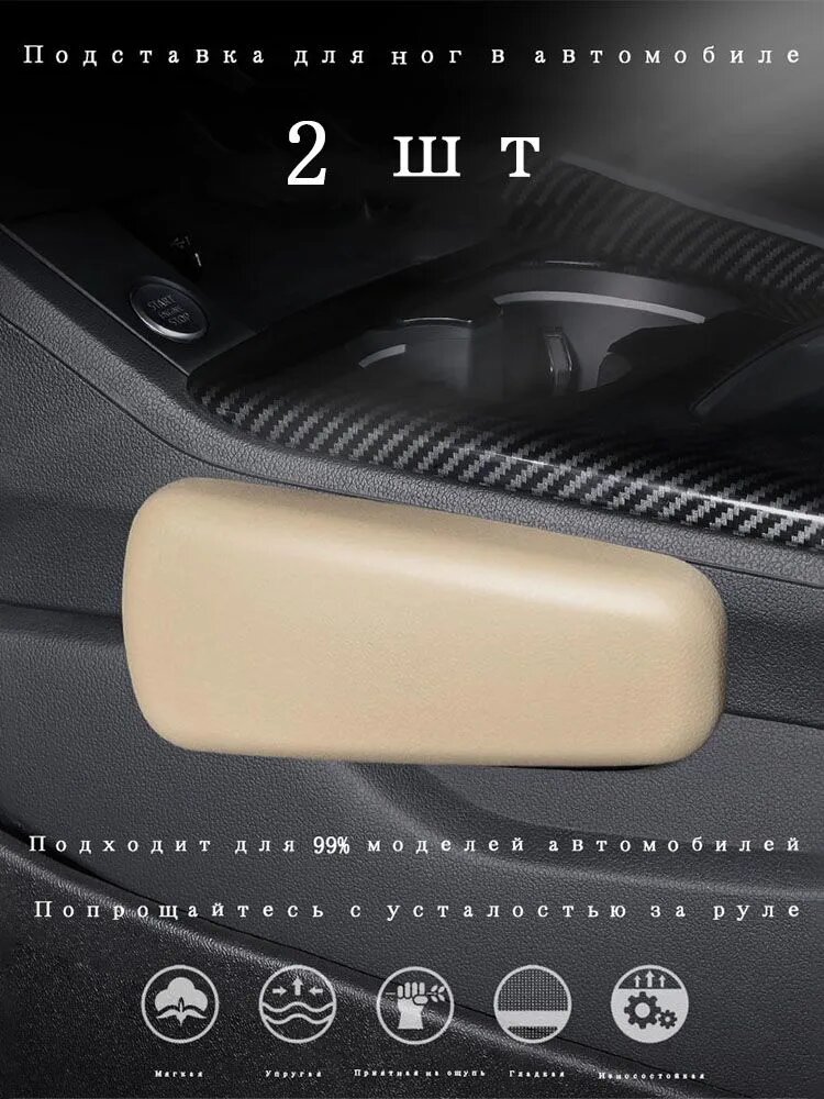 Подушка автомобильная, Полиуретан, 2 шт.