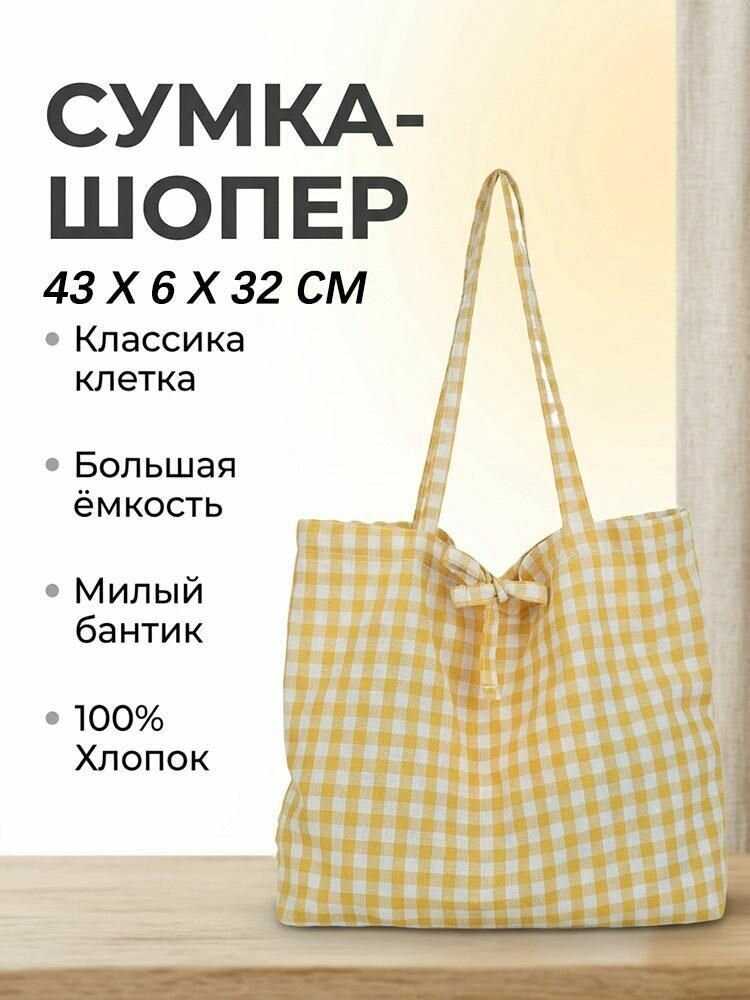 Сумка шоппер