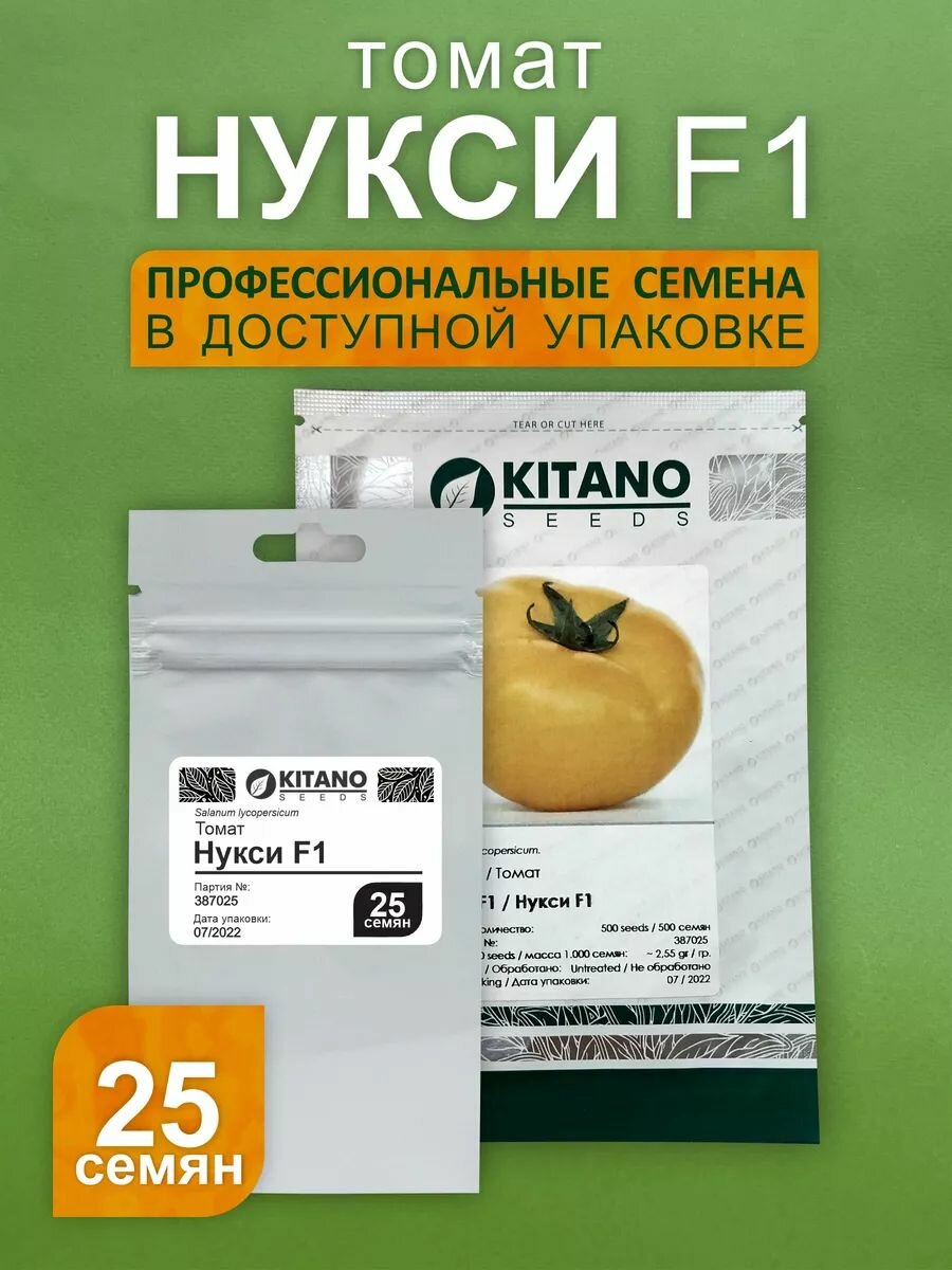 Семена, Томат Нукси (KS 17) F1, 25 шт