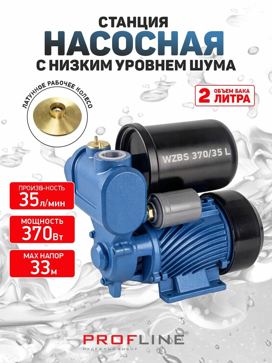 Насосная станция для воды PROFLINE WZBS 370/35