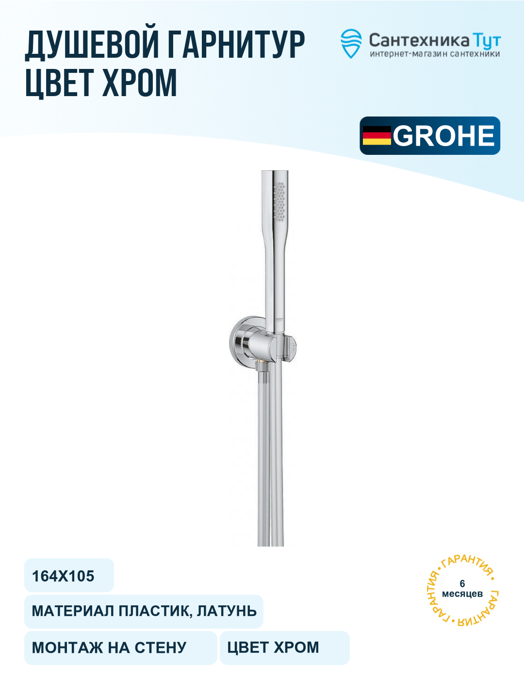 Душевой гарнитур Grohe Euphoria Cosmopolitan Stick 26404000 Хром