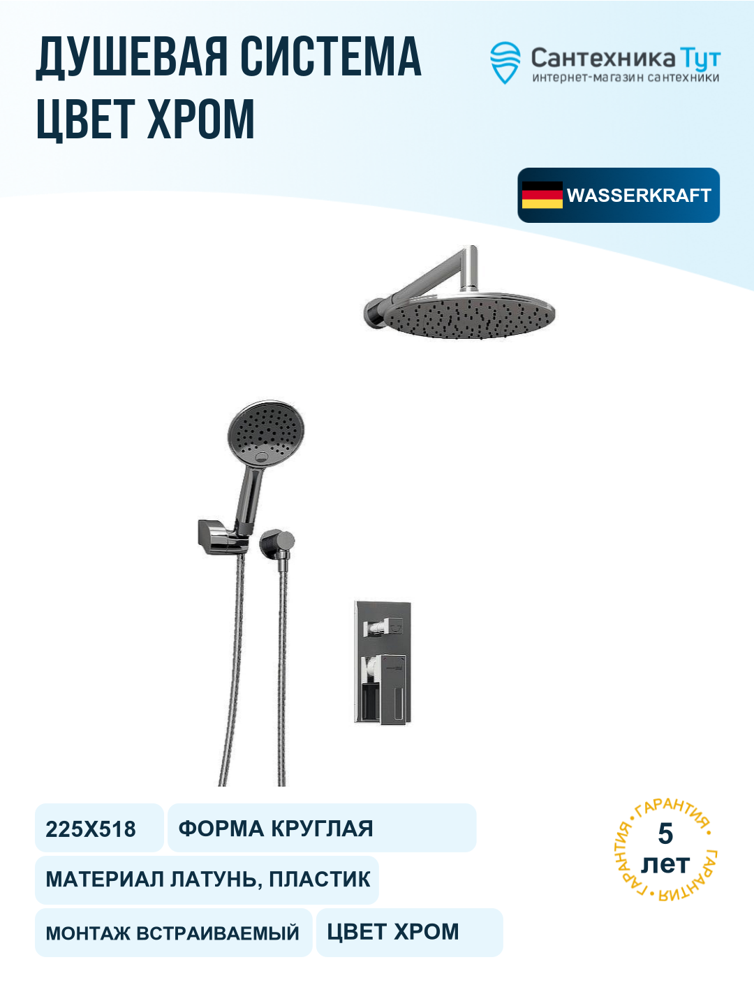 Душевая система скрытого монтажа WasserKRAFT Alme A14130, хром