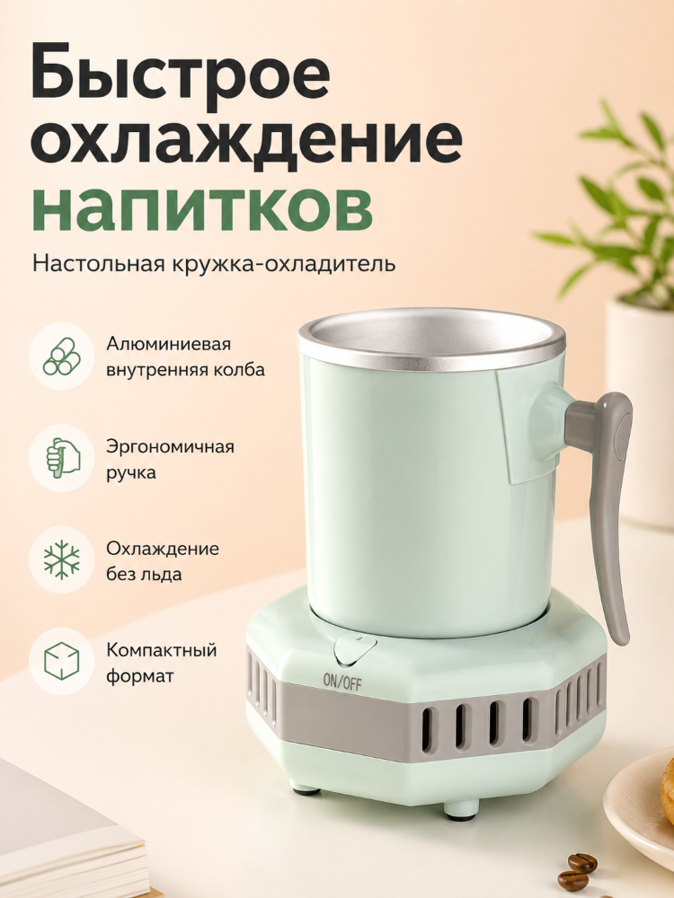 Кружка быстрого охлаждения, 50 Вт, чип TEC, алюминиевый корпус, для пива, сока, кофе и газировки