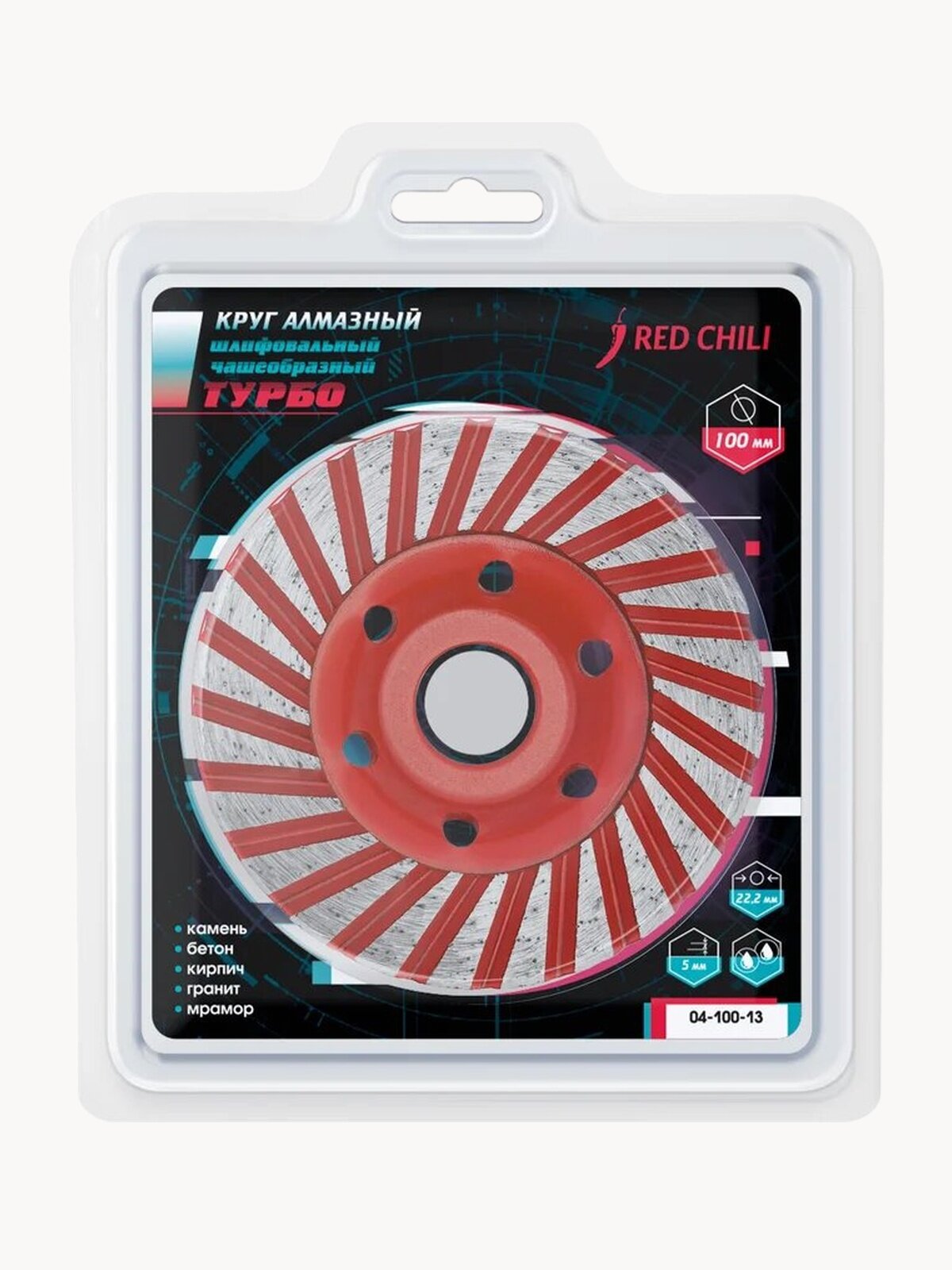Чашка алмазная 100 мм для шлифовки RED CHILI турбо для бетона и камня (сухая/мокрая)