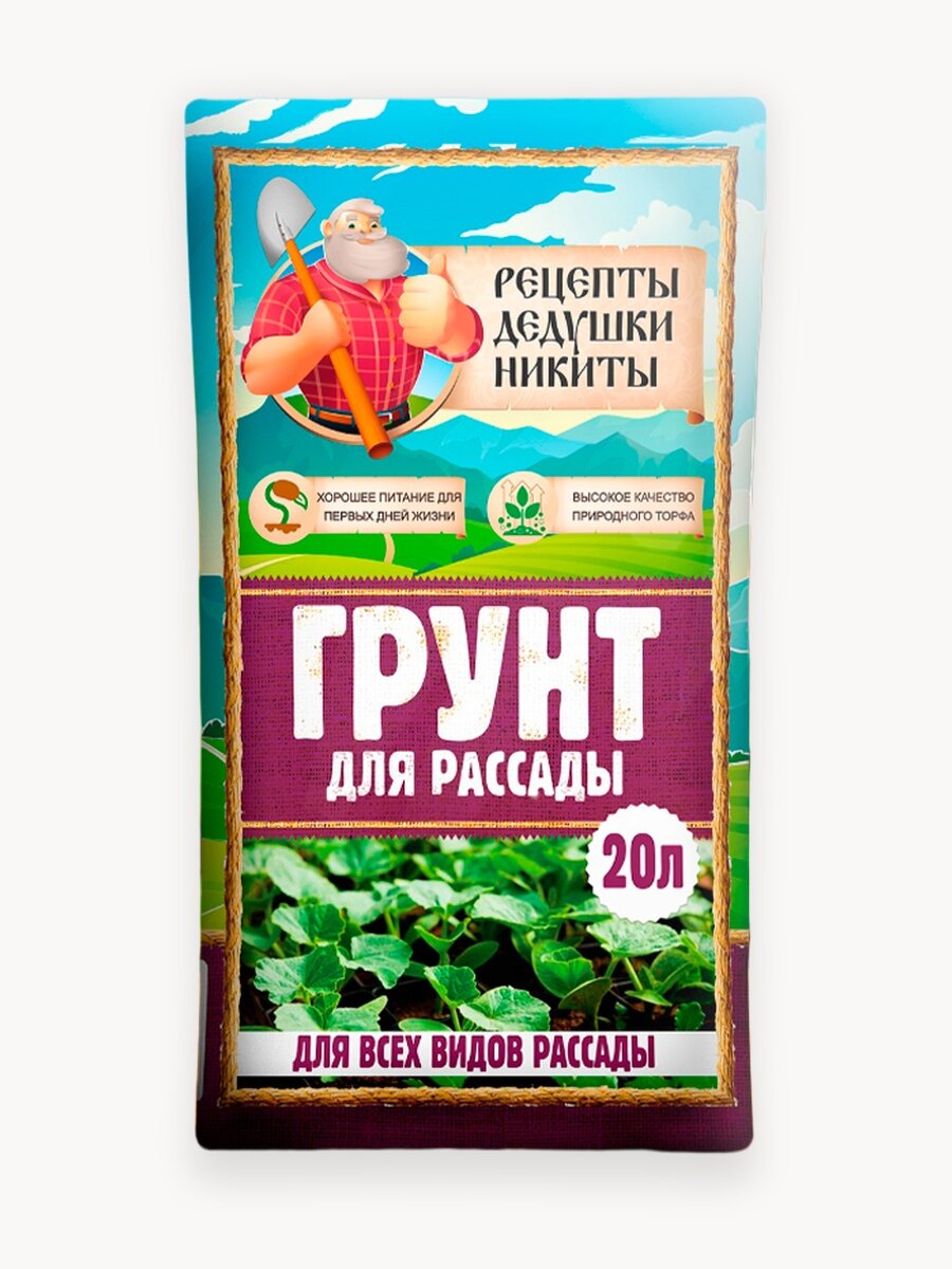 Грунт "Рецепты Дедушки Никиты" для рассады, для овощей, для комнатных цветов, 20 л.