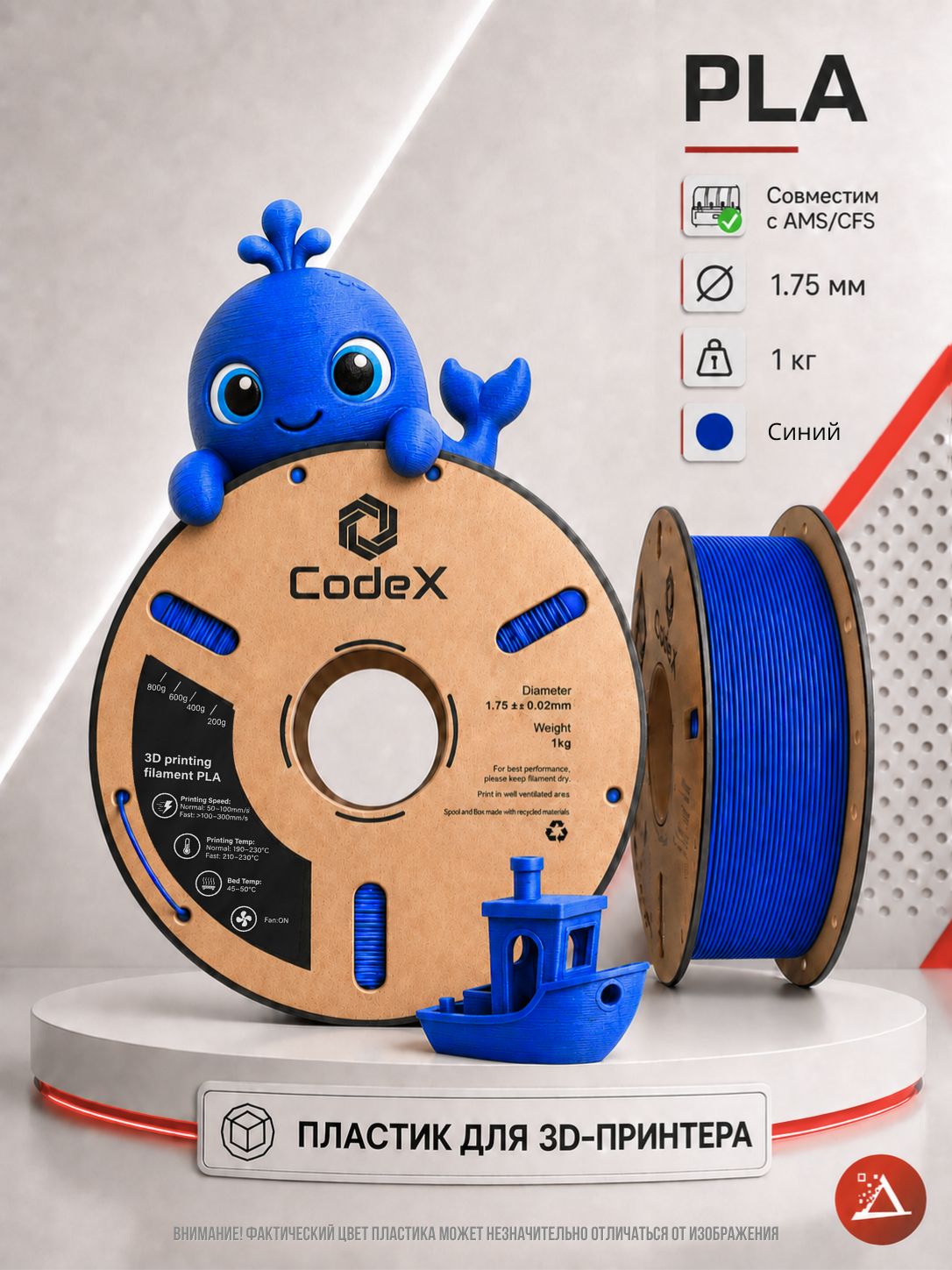 Катушка PLA пластика CodeX 1.75 мм 1кг, синий