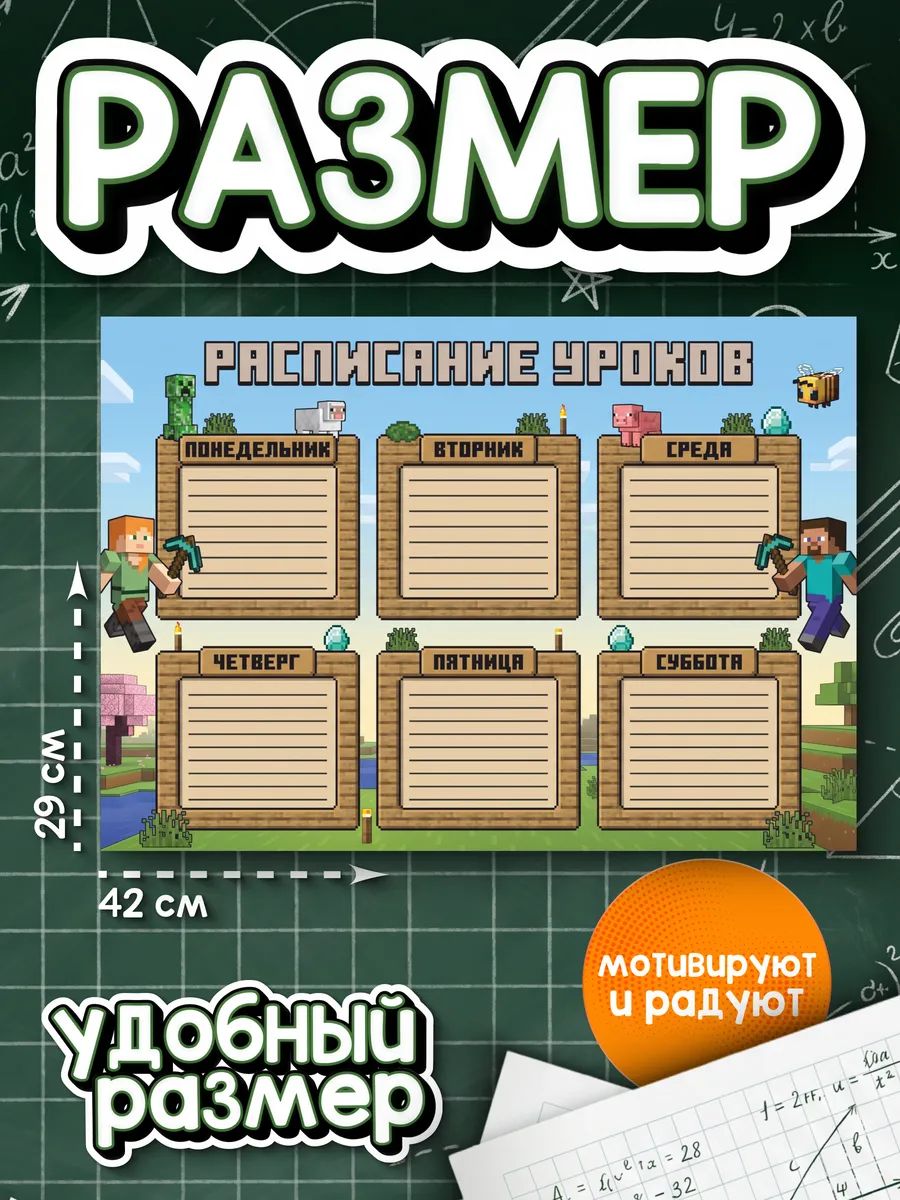 Расписание уроков Minecraft — фото 1