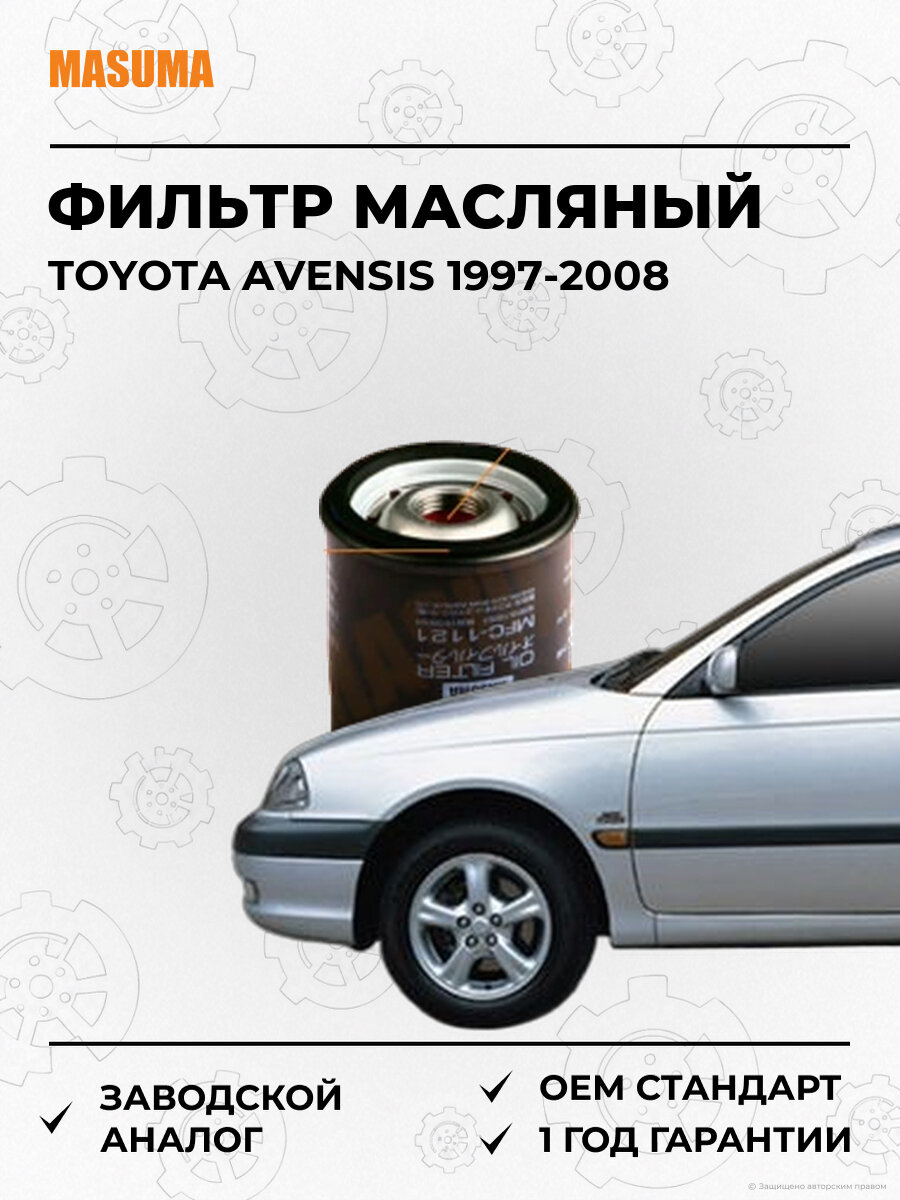 Фильтр Масляный Masuma MFC1121 Тойота Авенсис Toyota Avensis 1997-2008
