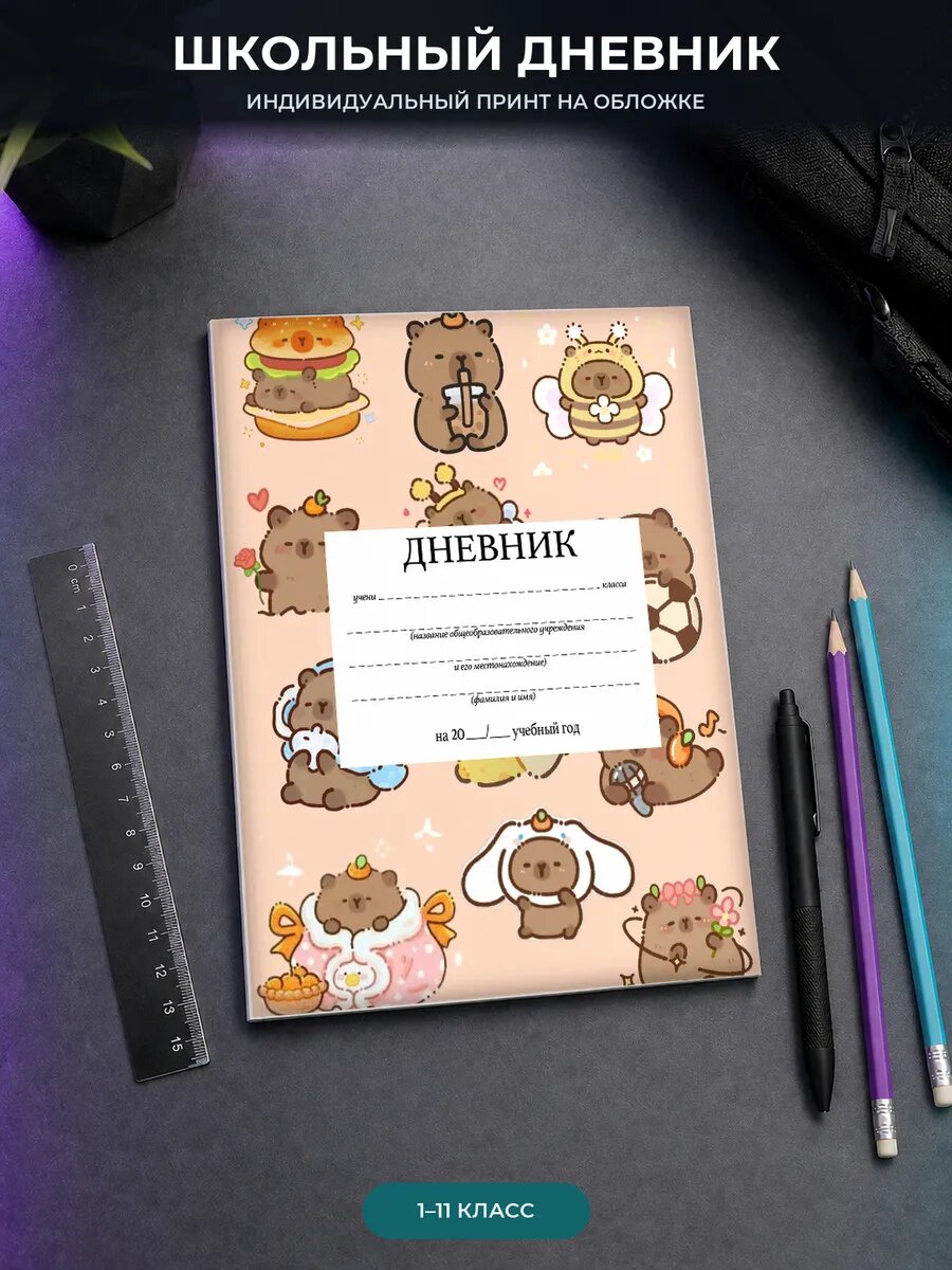 Школьный дневник с цветами для девочки