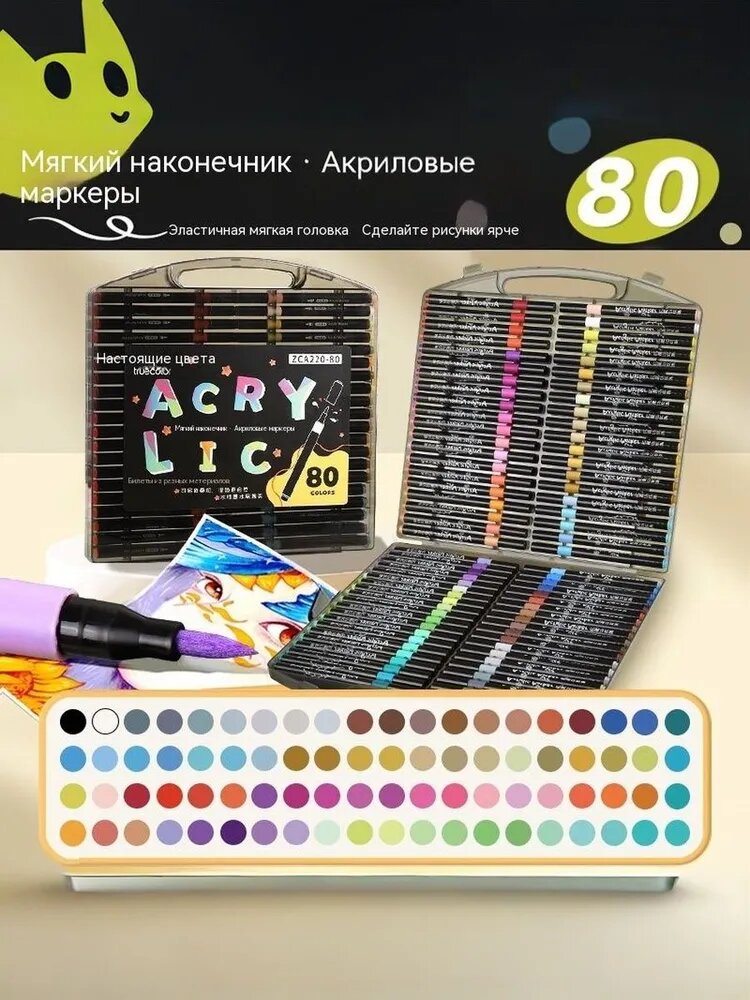 Краска акриловая "ACRYLIC", 80 шт, 100 мл, набор маркеров для рисования