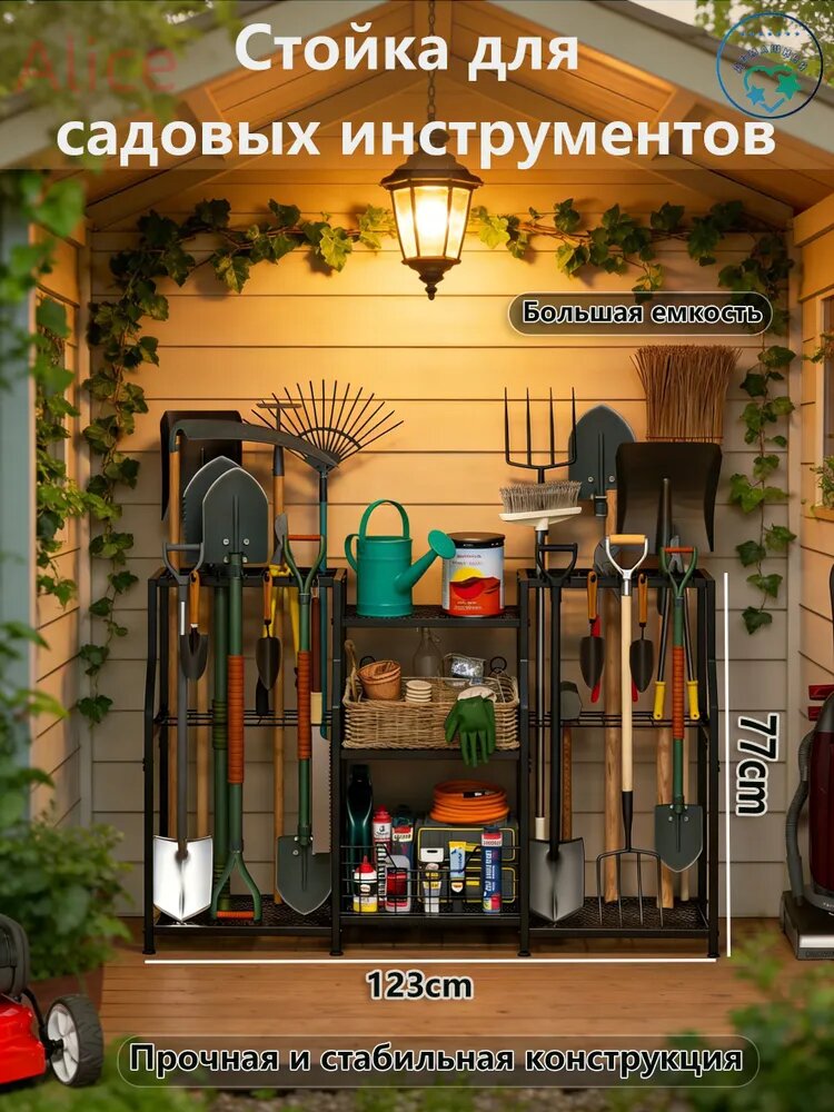 Стойка для садовых инструментов, черная, металл, 123 см, прочная конструкция, хранение лопат и грабель