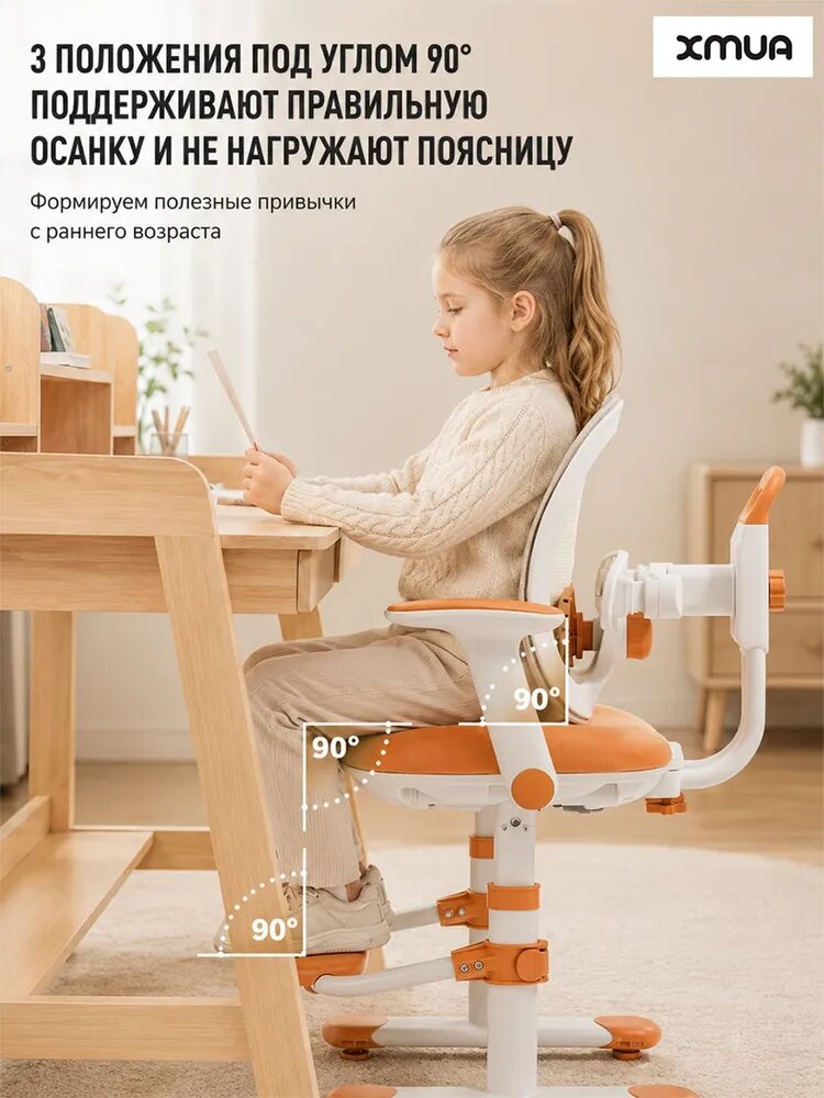 Детский стул XMUA, растущий, регулируемый по высоте, для школьника, 54х44х50см, оранжевый — фото 1
