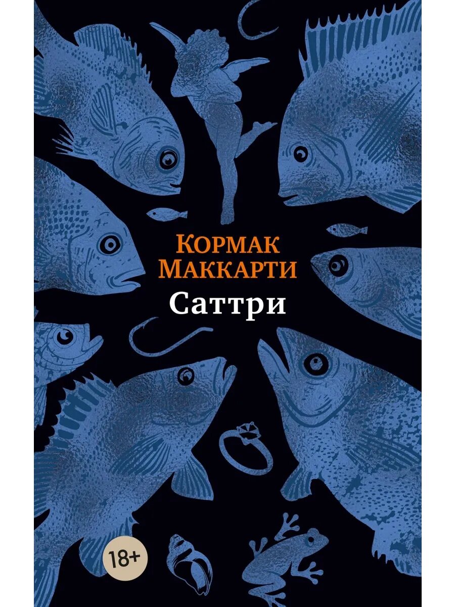 Книга Саттри
