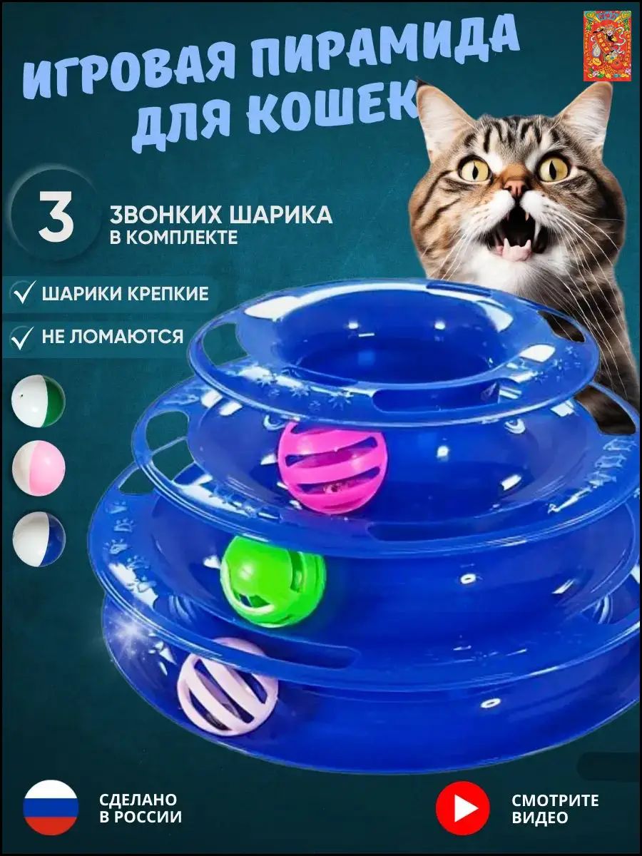Пирамидка для кошки: интерактивная игрушка для активных игр и развития Темно синий