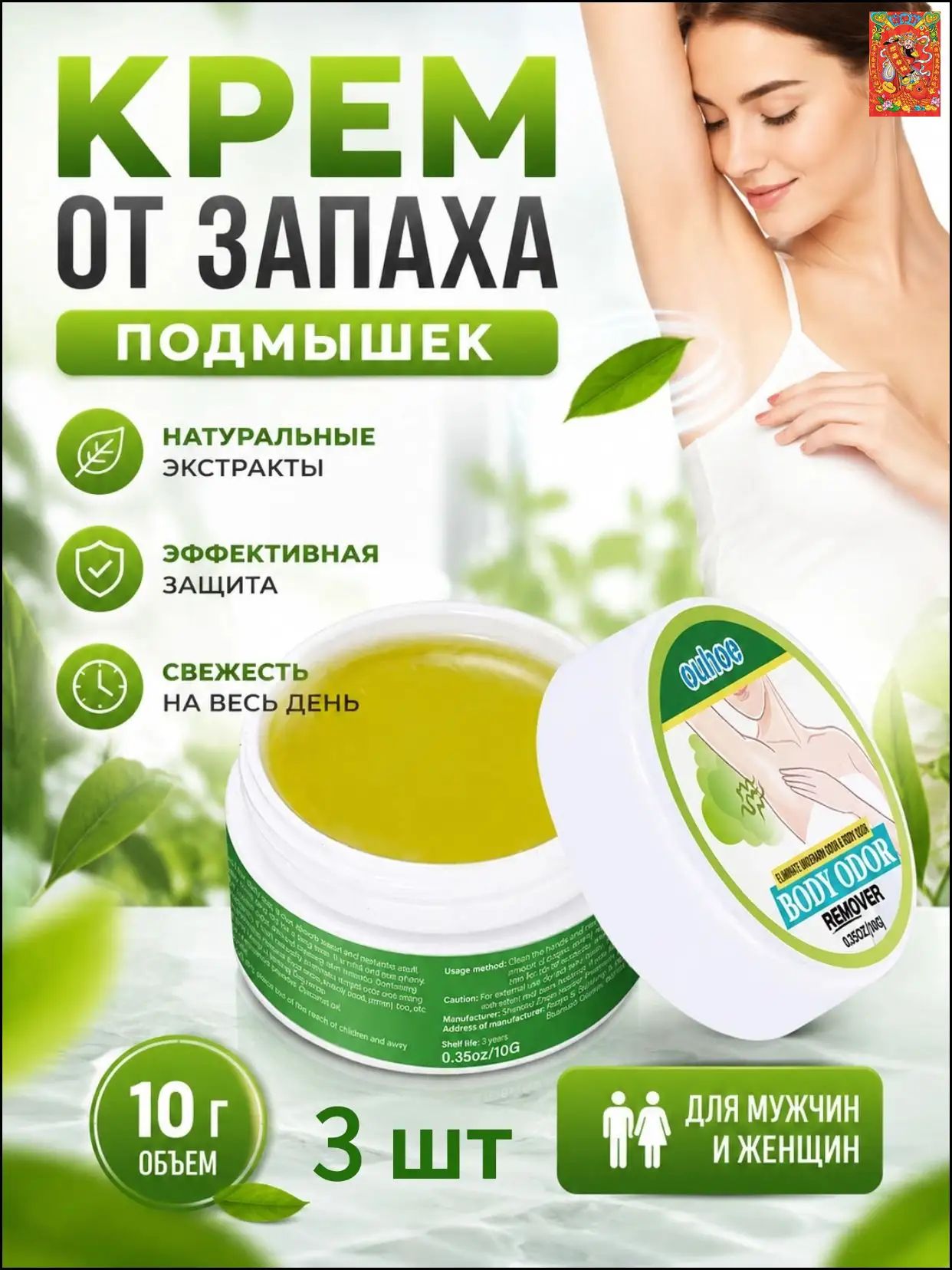(3PCS)Дезодорирующий крем, Подходит для удаления подмышек Запах пота и запах