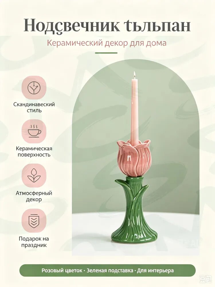 Высокий розовый керамический подсвечник элегантный декор для стола и идеальный подарок на годовщину