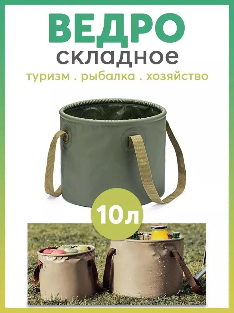 Ведро рыболовное складное 10 литров для воды, кемпинга, путешествий, компактный и легкий
