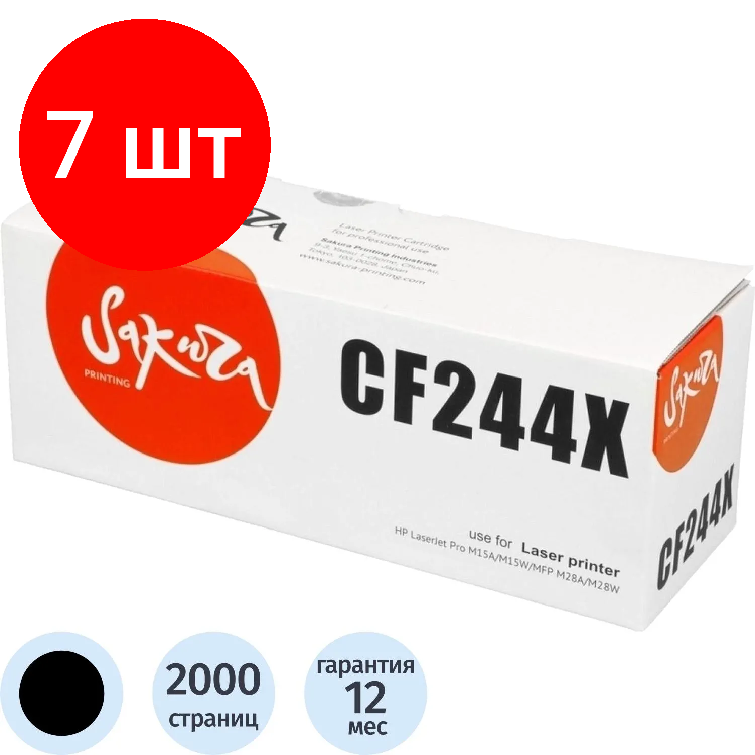 Комплект 7 штук, Картридж лазерный SAKURA 44A CF244X чер. пов. емк. для HP LJ Pro M15/M28