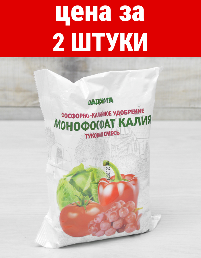 Комплект 2 шт, Монофосфат калия 0.5кг Садовита