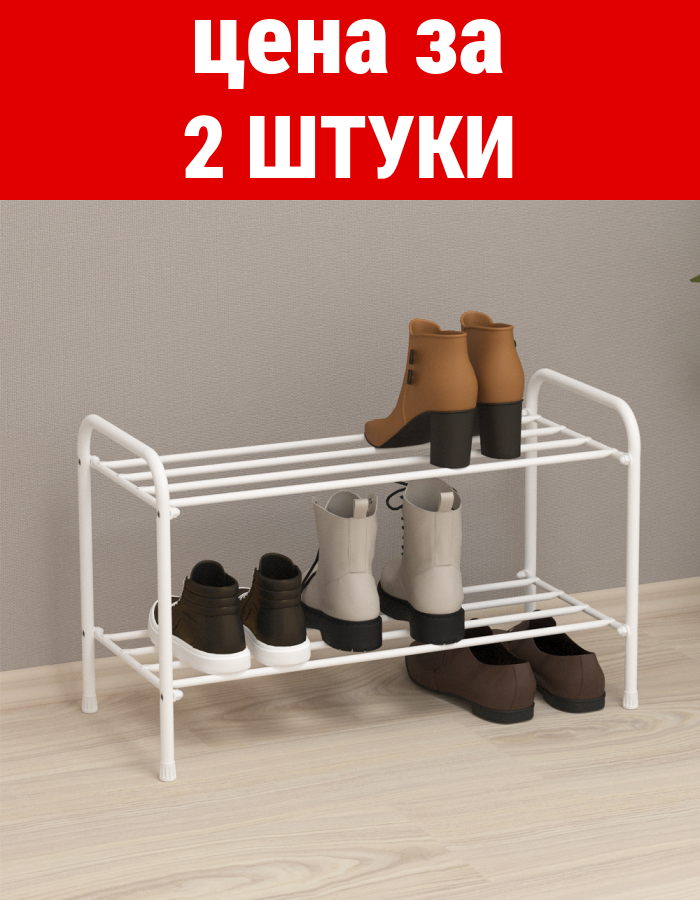 Комплект 2 шт, Подставка для обуви "Альфа 22" белая