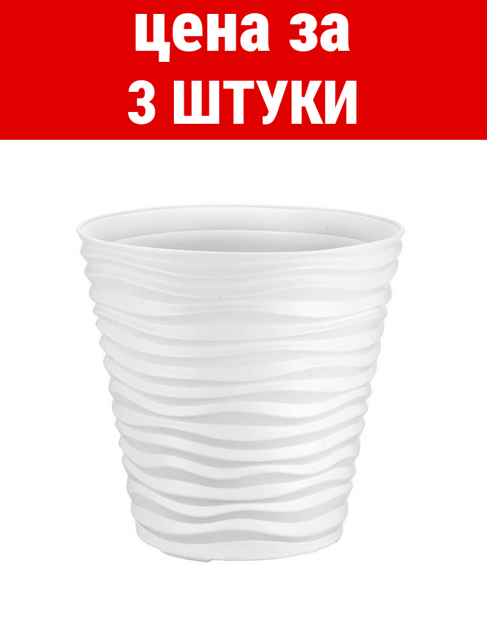 Комплект 3 шт, Кашпо Дюна 50л d460мм h450мм, белый