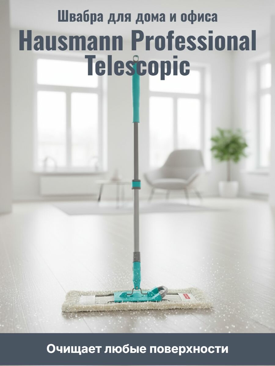 Швабра для мытья полов Hausmann Professional Telescopic