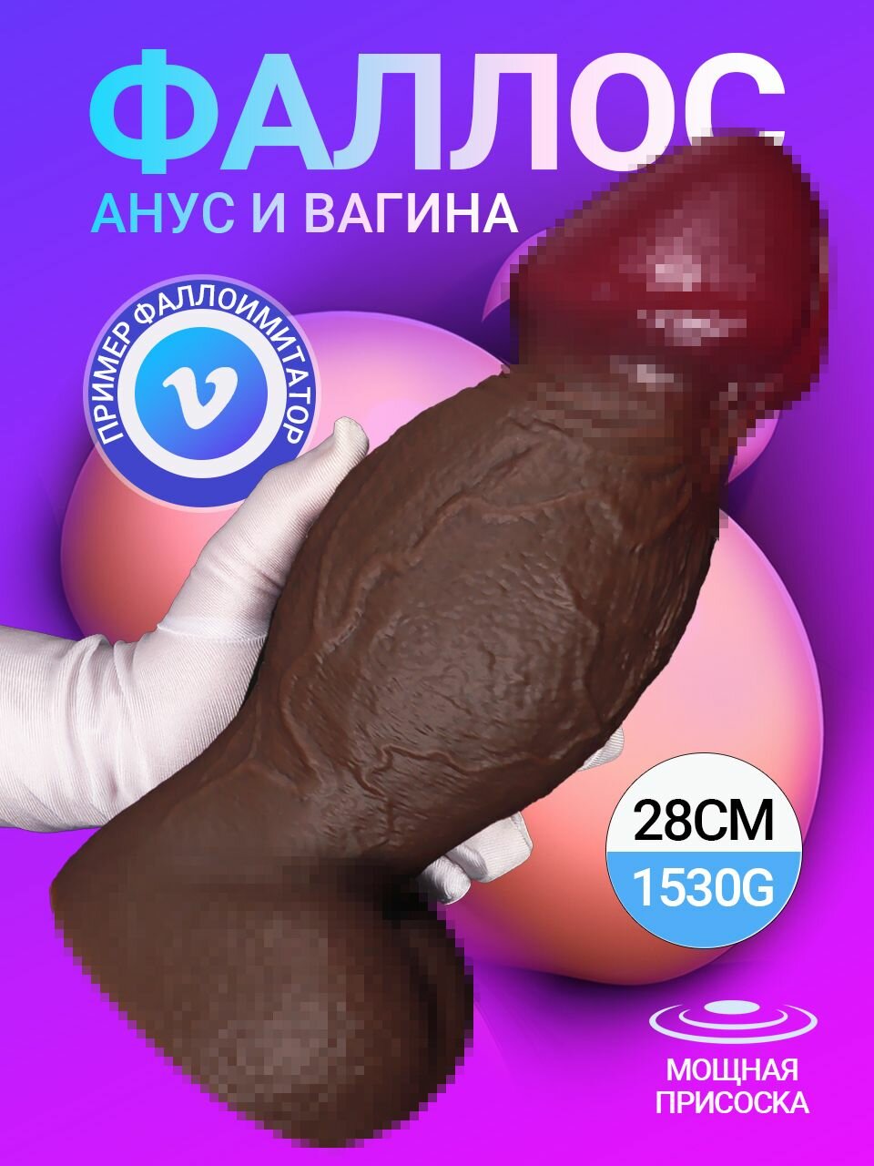 DELCUS Фаллоимитатор, 28.03см
