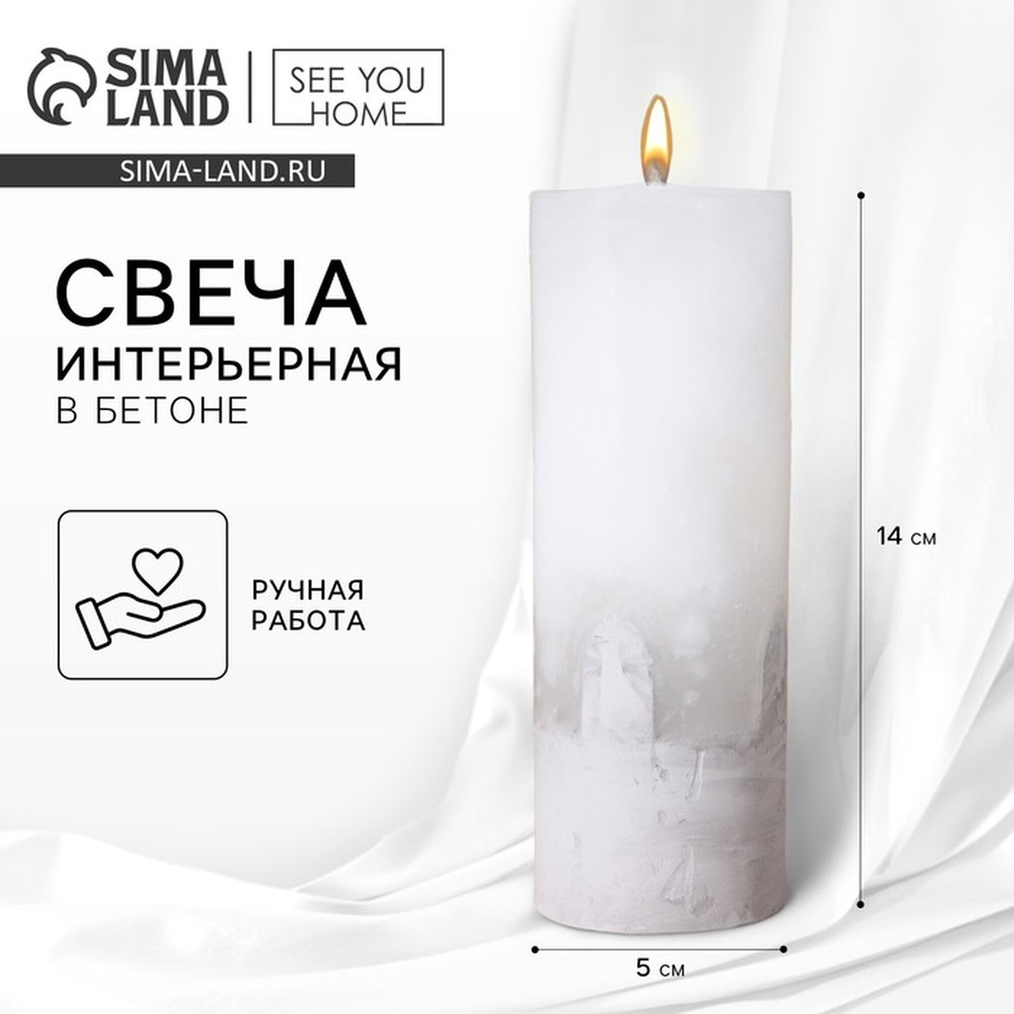 Сима-ленд Свеча интерьерная белая с бетоном, размер 14 х 5 см